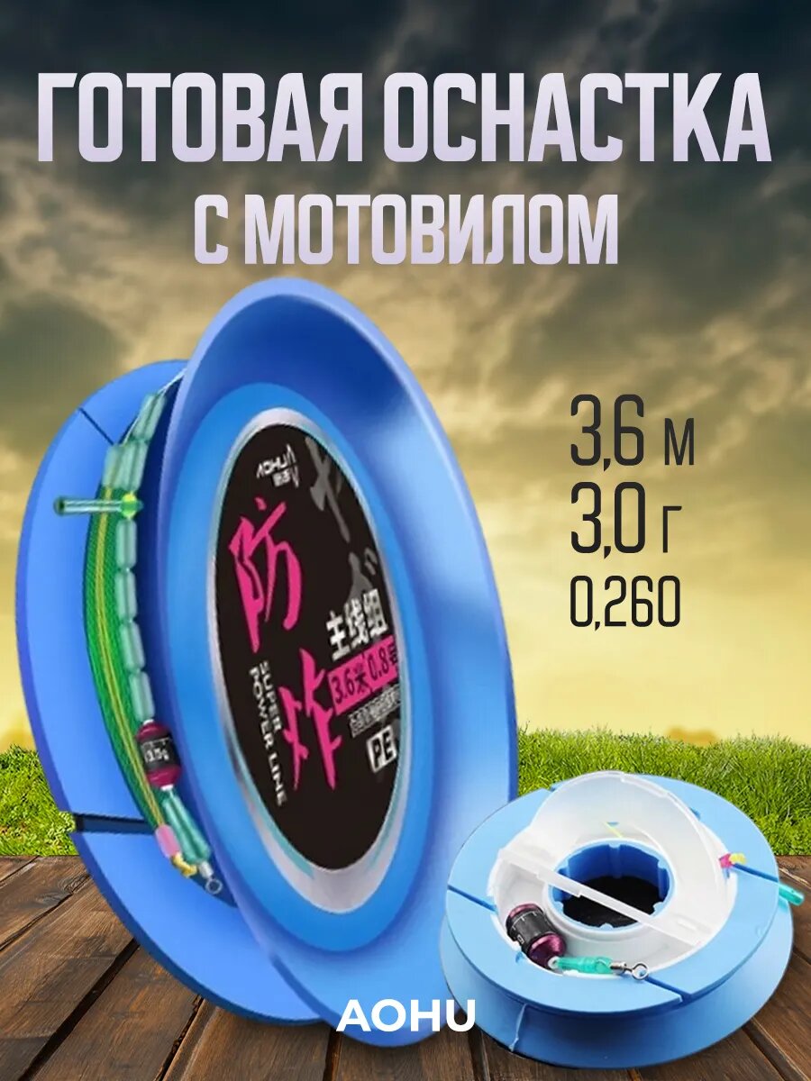 Комплект оснастки для оснащения удочки херабуна