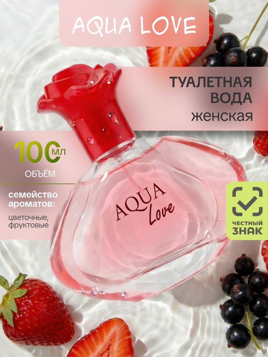 Туалетная вода женская Aqua Love цветочная фруктовая 100мл