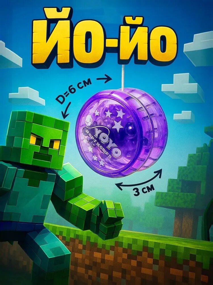 Йо йо фиолетовое для детей игрушка TT