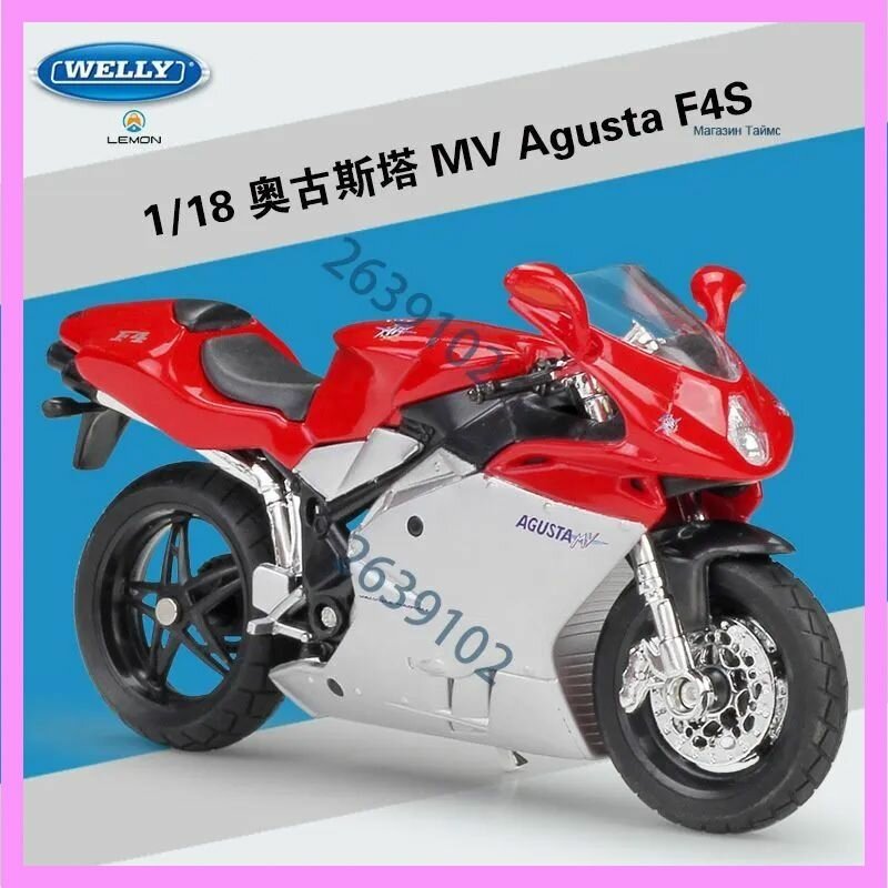 Эксклюзивная металлическая модель мотоцикла MV Agusta F4 S 1 18, серебристо красная
