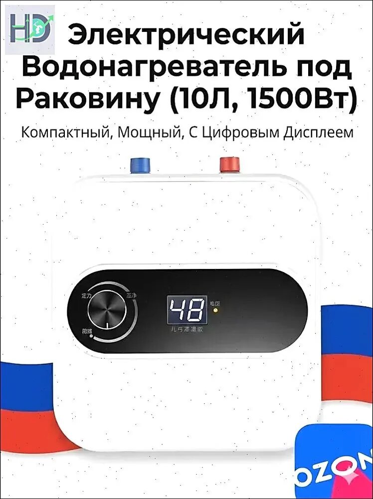 HongDiJia Водонагреватель накопительный водонагреватель накопительный 10л（Русские инструкции）, белый
