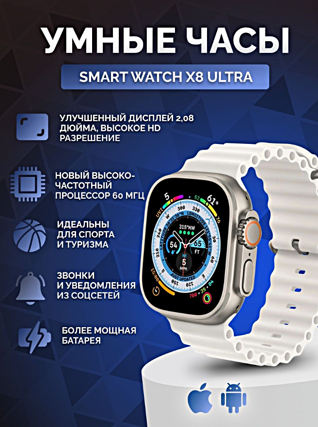 Умные часы X8 ULTRA Smart Watch 8 Series, 2.08 AMOLED, IP67, iOS, Android, Bluetooth Звонки, Уведомления, Cеребристый