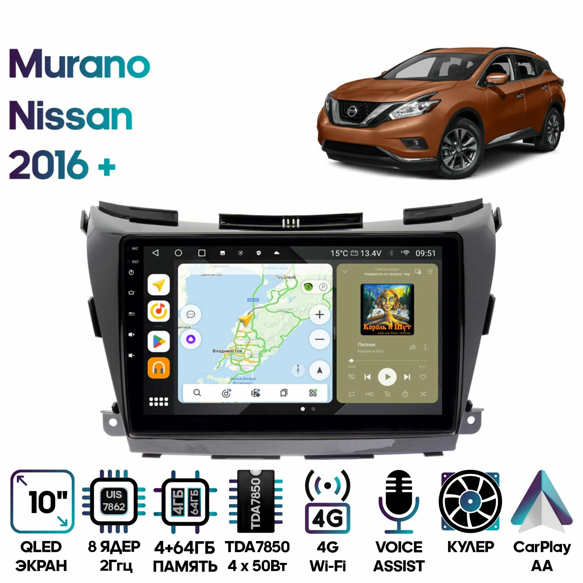 Магнитола Nissan Murano 2016+ / 10 дюймов, 4/64GB, 8 ядер, DSP, 4G, Android 10 / Wide Media