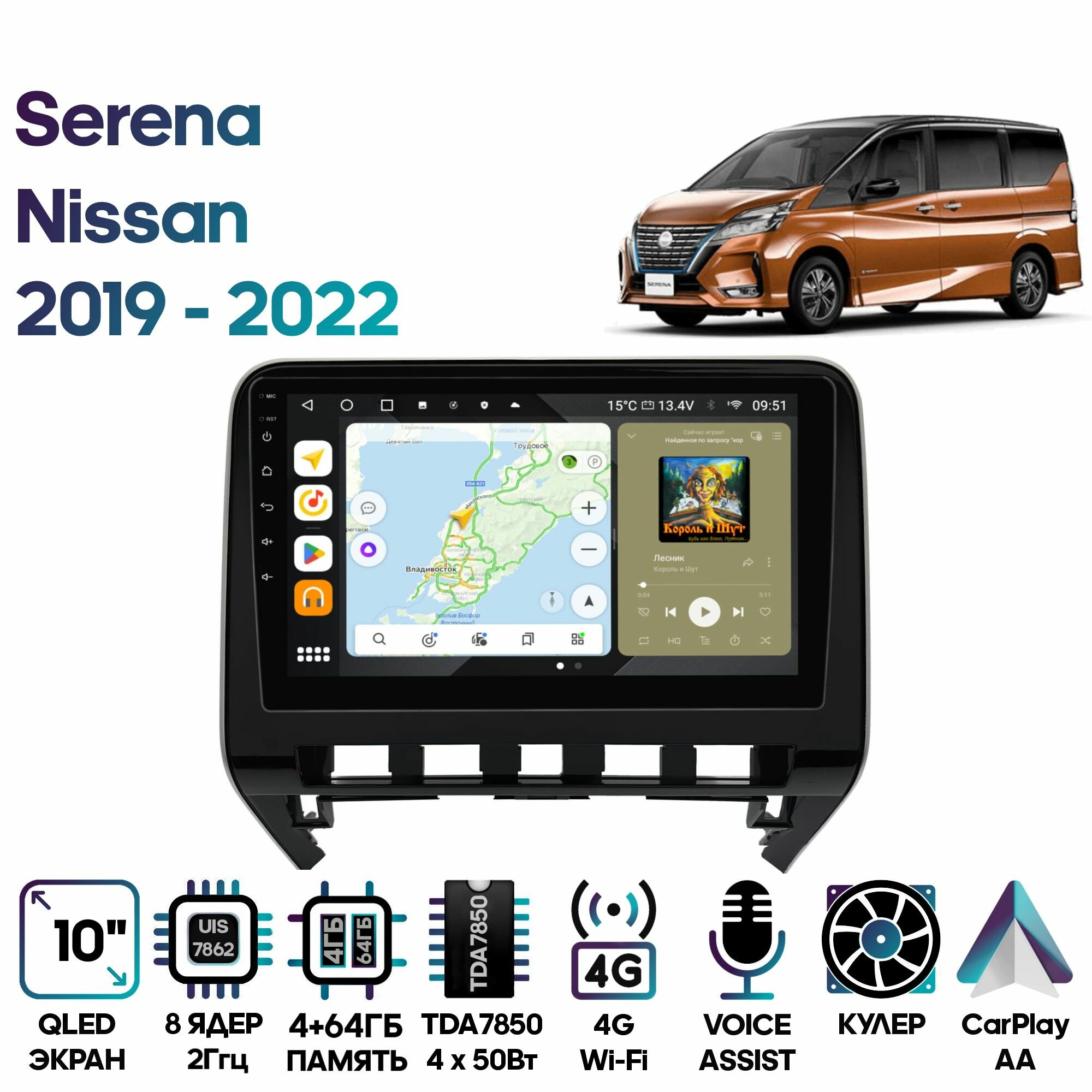 Магнитола Nissan Serena 2019 - 2022 для авто без камеры и 360 / 10 дюймов, 4/64GB, 8 ядер, DSP, 4G, Android 10 / Wide Media