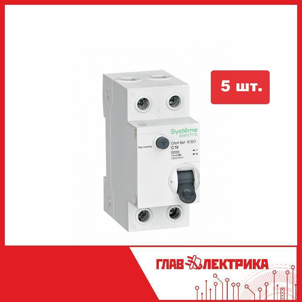 Дифференциальный автомат (АВДТ) Systeme Electric City9 2P 10A 10мА типA двухполюсный, C9D51610, 5 шт.