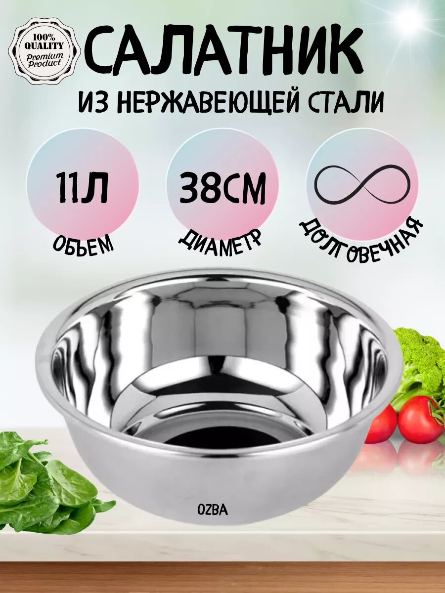 Миска для кухни металлическая из нержавеющей стали тазик