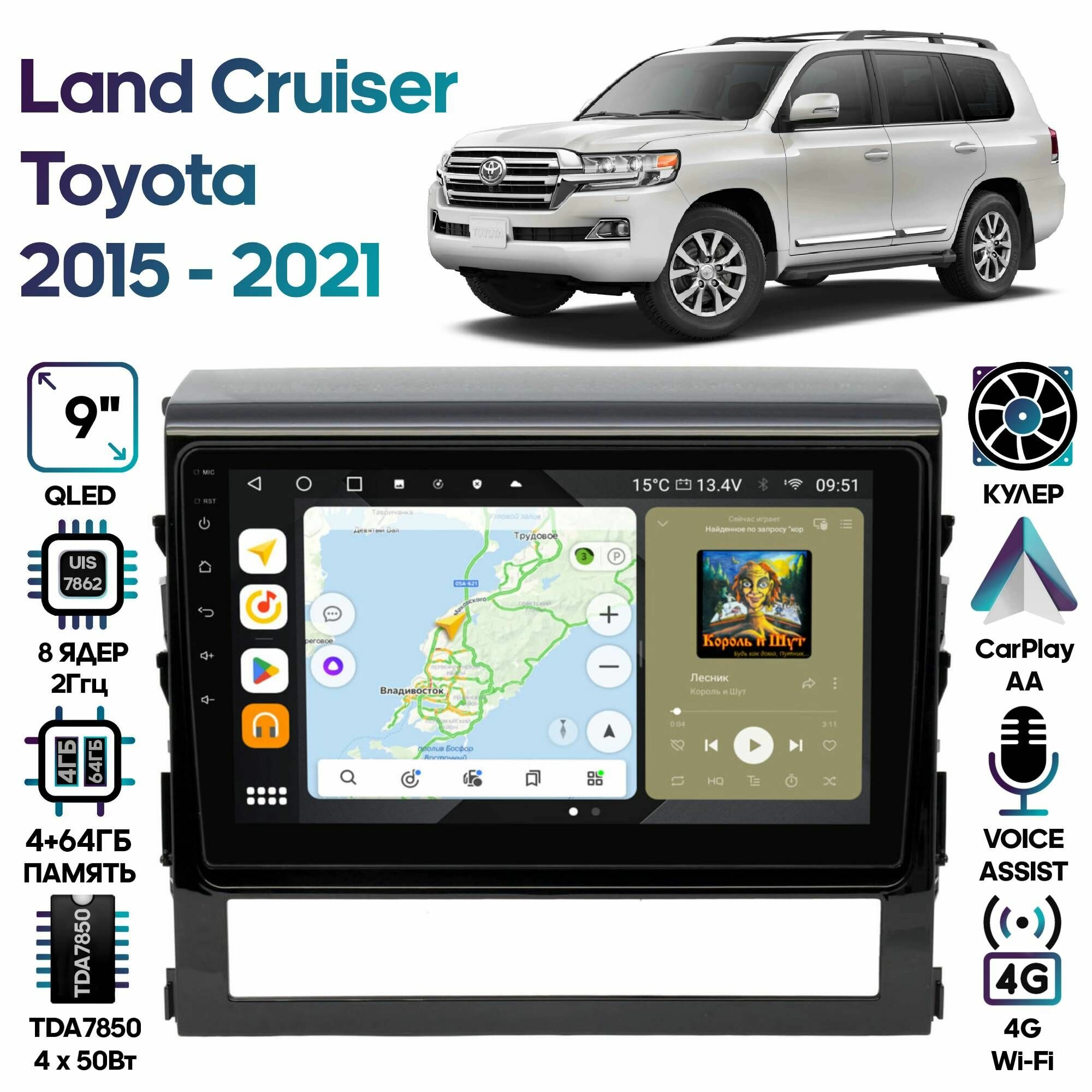 Магнитола Toyota Land Cruiser 2015 - 2021 / 9 дюймов, 4/64GB, 8 ядер, DSP, 4G, Android 10 / Wide Media