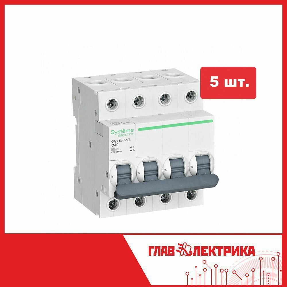 Автоматический выключатель Systeme Electric City9 4P 40A хар-ка C 4,5kA / Автомат Шнайдер Электрик четырехполюсный, C9F34440, 5 шт.