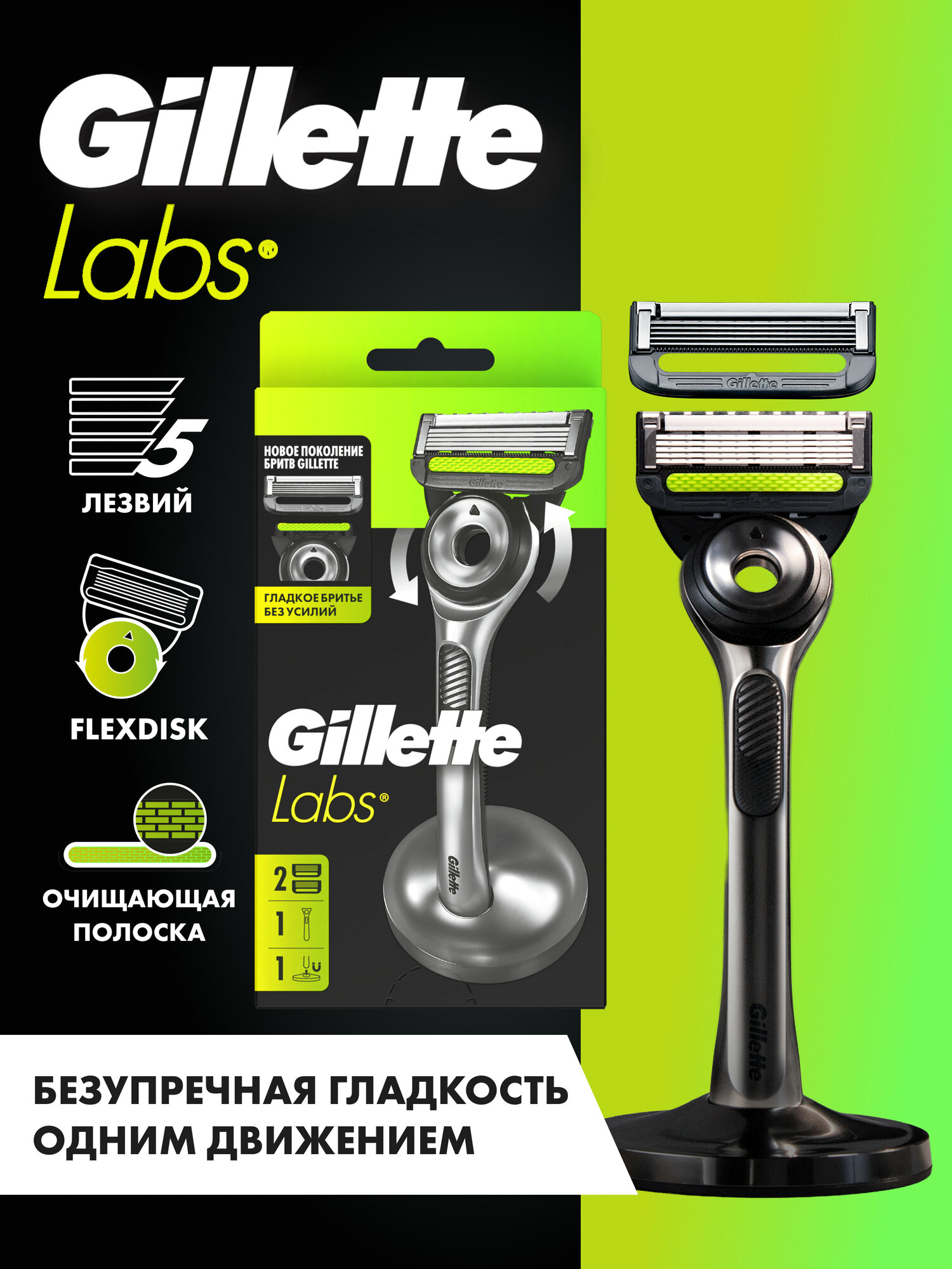 Мужская бритва Gillette Labs с 2 кассетами и подставкой для бритвы