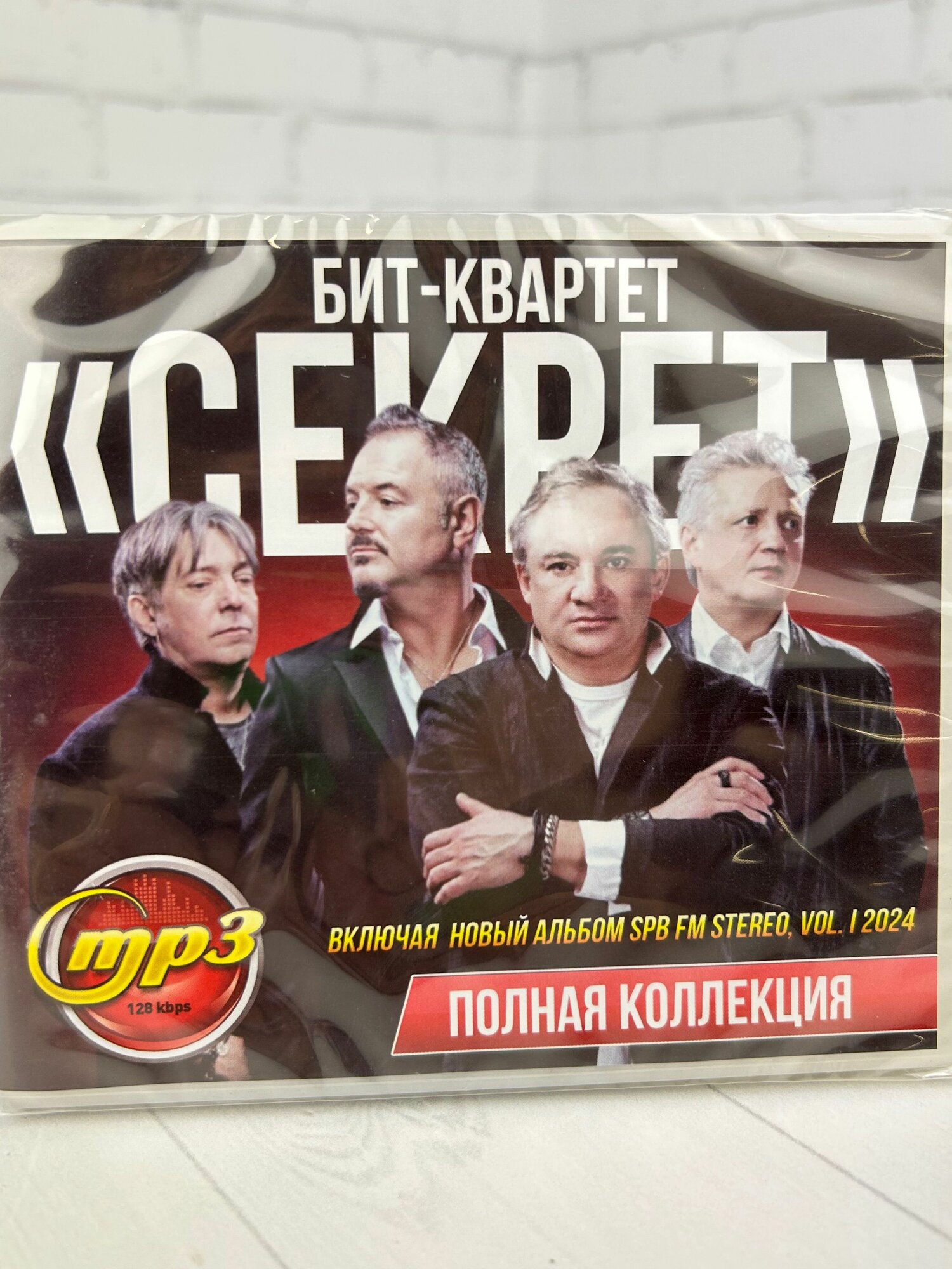 Бит-Квартет Секрет - мп3 диск