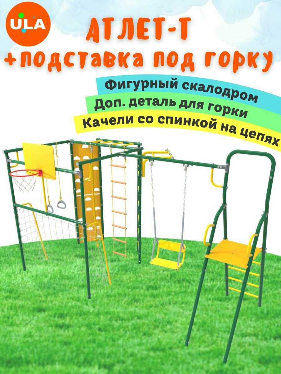 Уличный комплекс Атлет-Т и дополнительный модуль для горки и качелей, цвет зеленый, качели со спинкой на цепях
