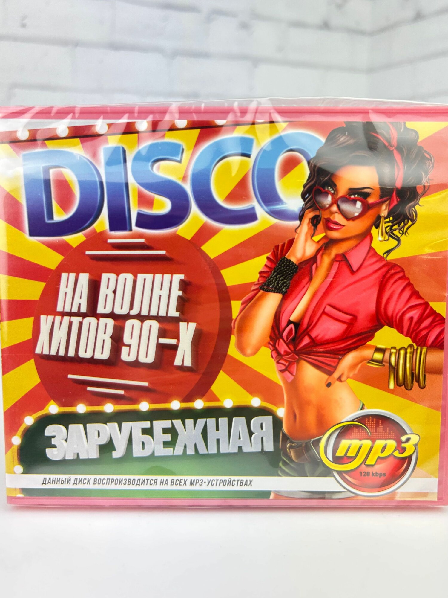 Disco На Волне Хитов 90-х зарубежная - мп3 диск