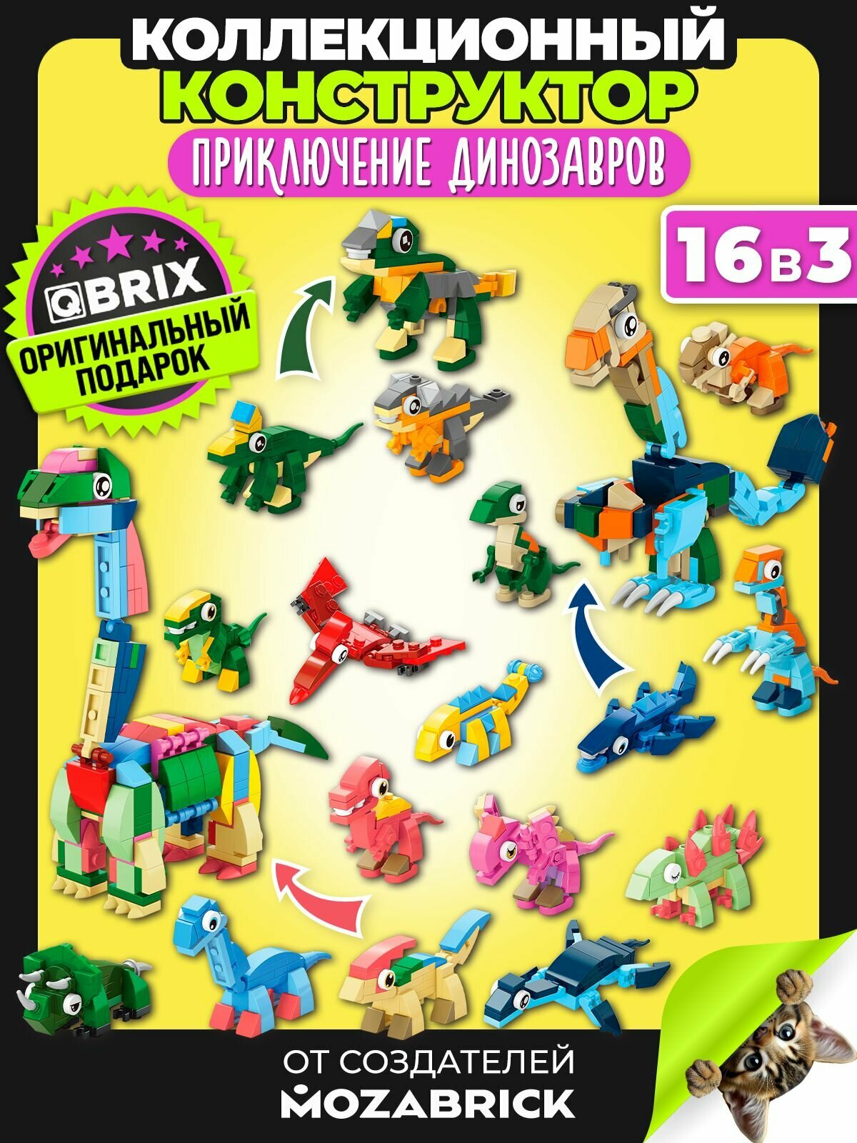 QBRIX KIDS Конструктор детский Приключения динозавров пластиковый для мальчика и девочки от 6 лет совместим с Lego (лего)