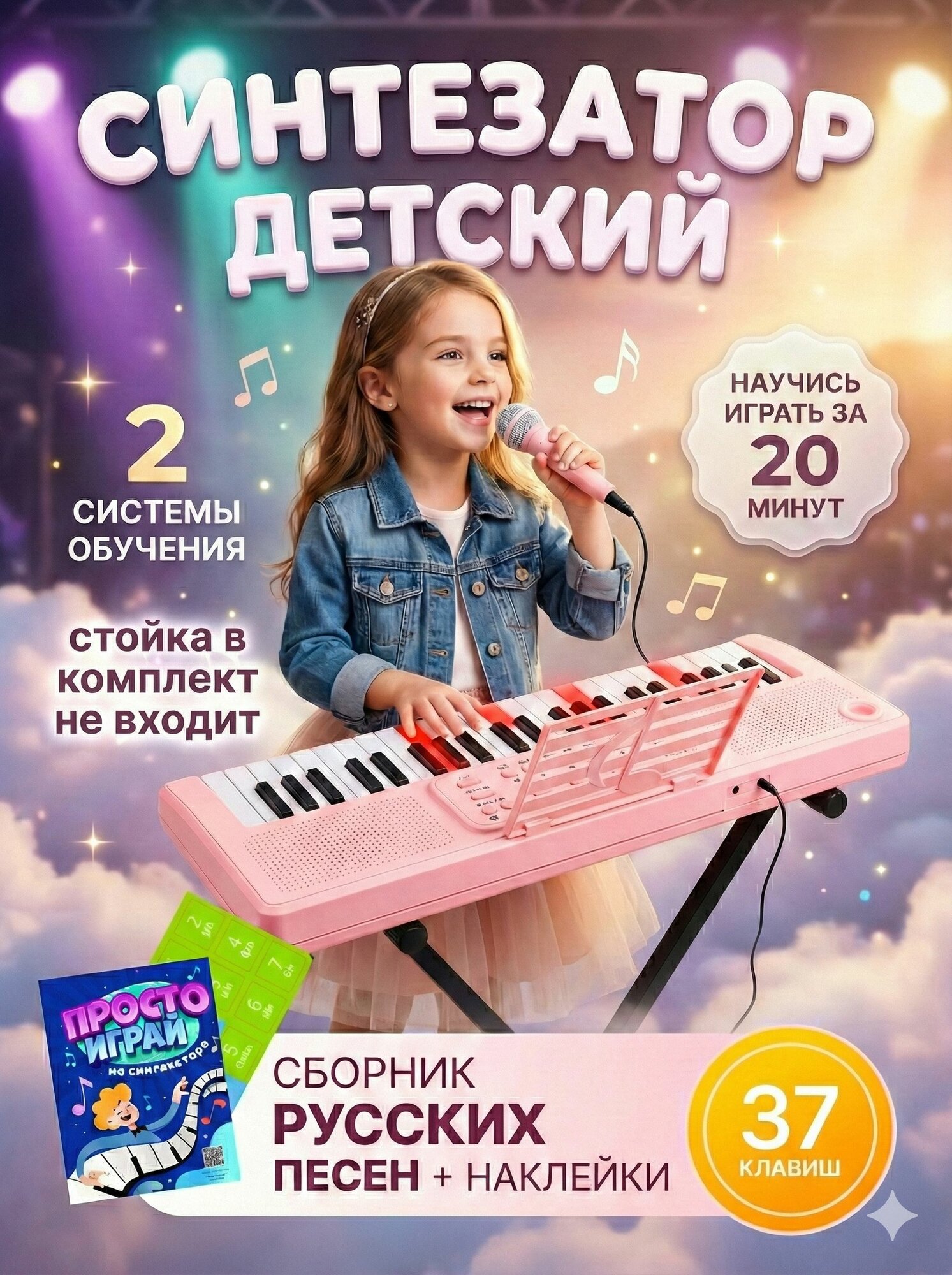 Синтезатор с микрофоном 37 клавиш
