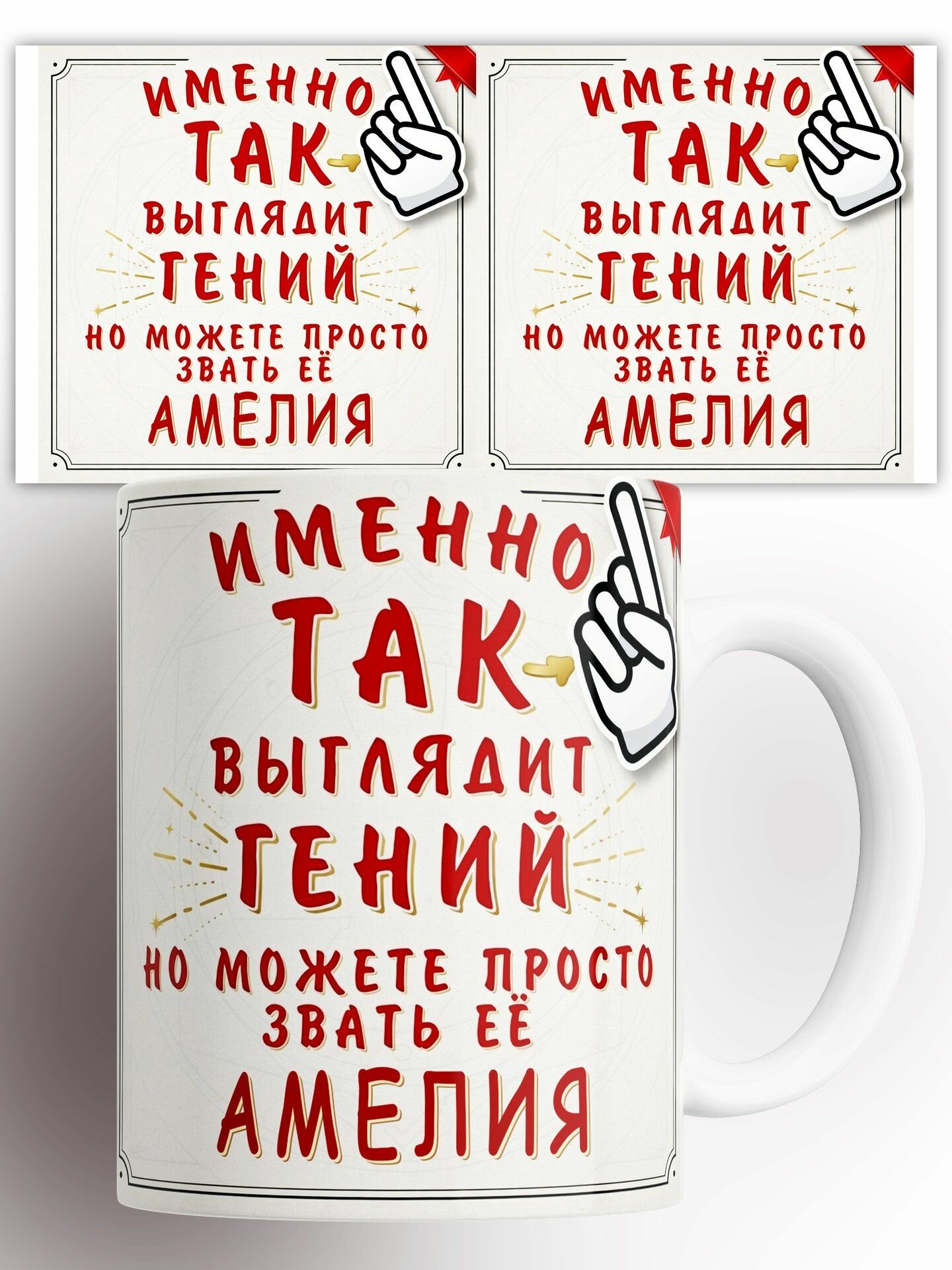 Кружка Именная Амелия, объем 330 мл, материал керамика, 1 шт.