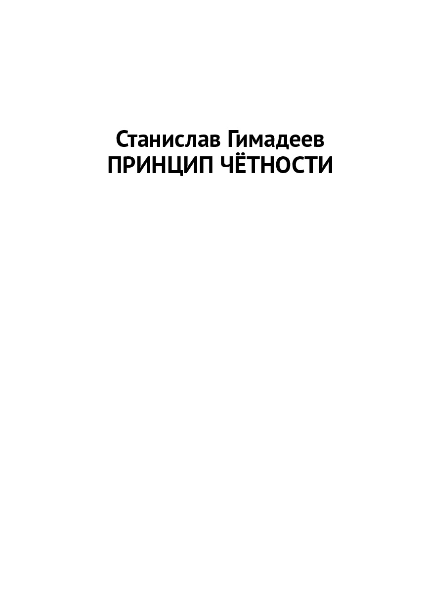 Принцип чётности — фото 1