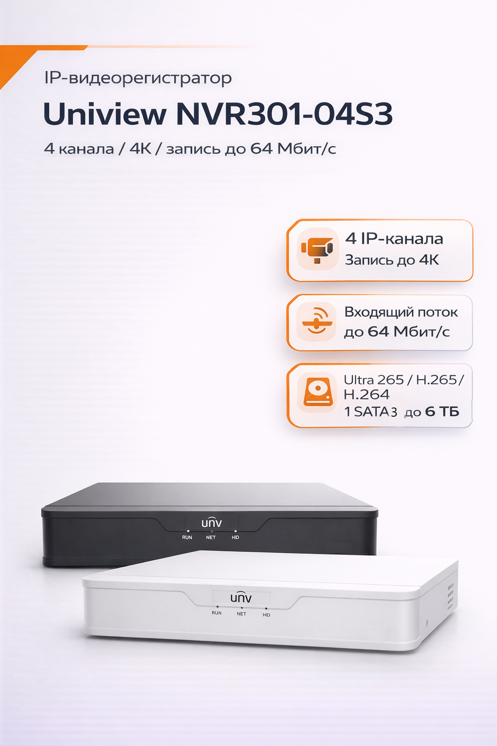 IP-видеорегистратор 4-х канальный Uniview NVR301-04S3