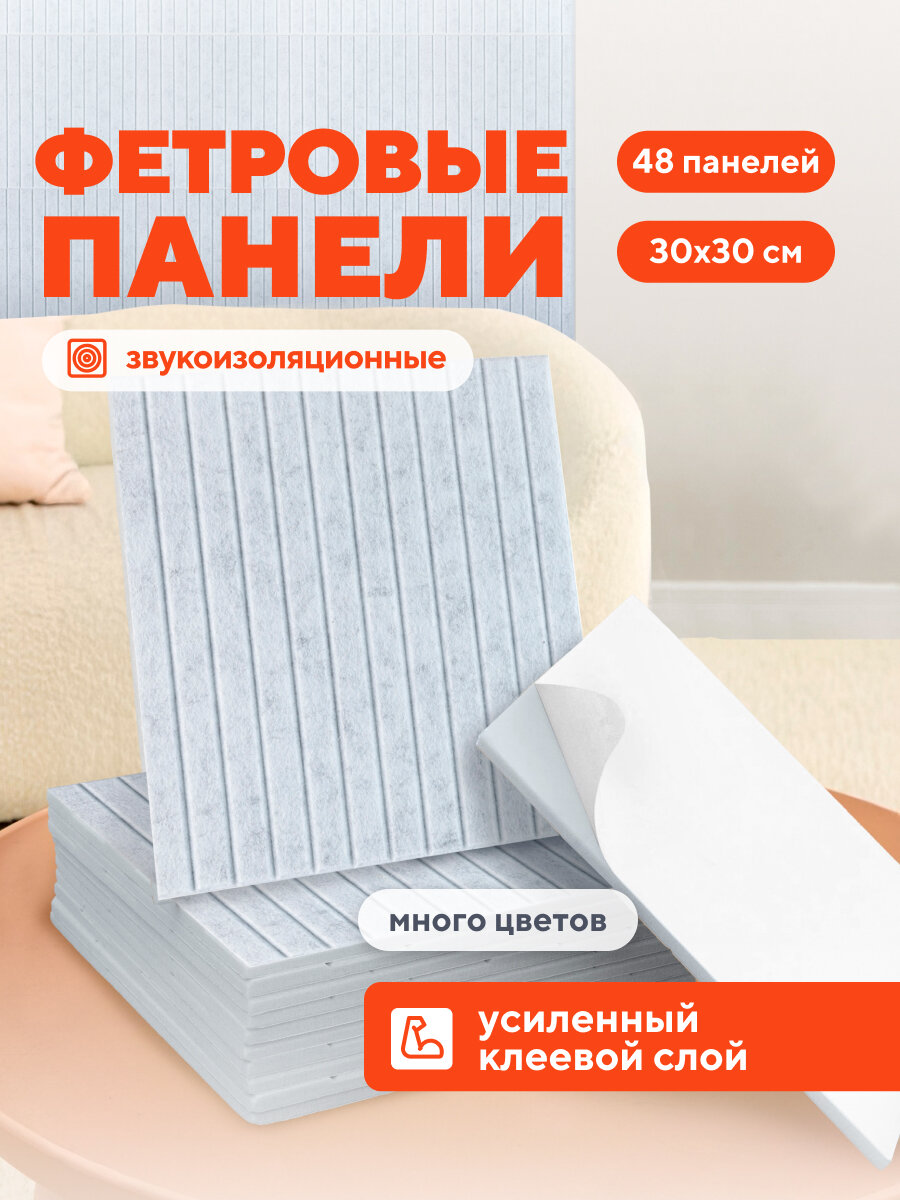 Самоклеющаяся панель для стен, рейки декоративные. Звукоизоляционные стеновые панели Hubox, 48 шт. Светло-серый