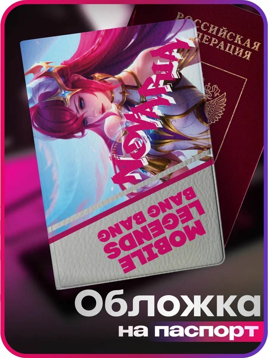Обложка для паспорта 1-я Наклейка