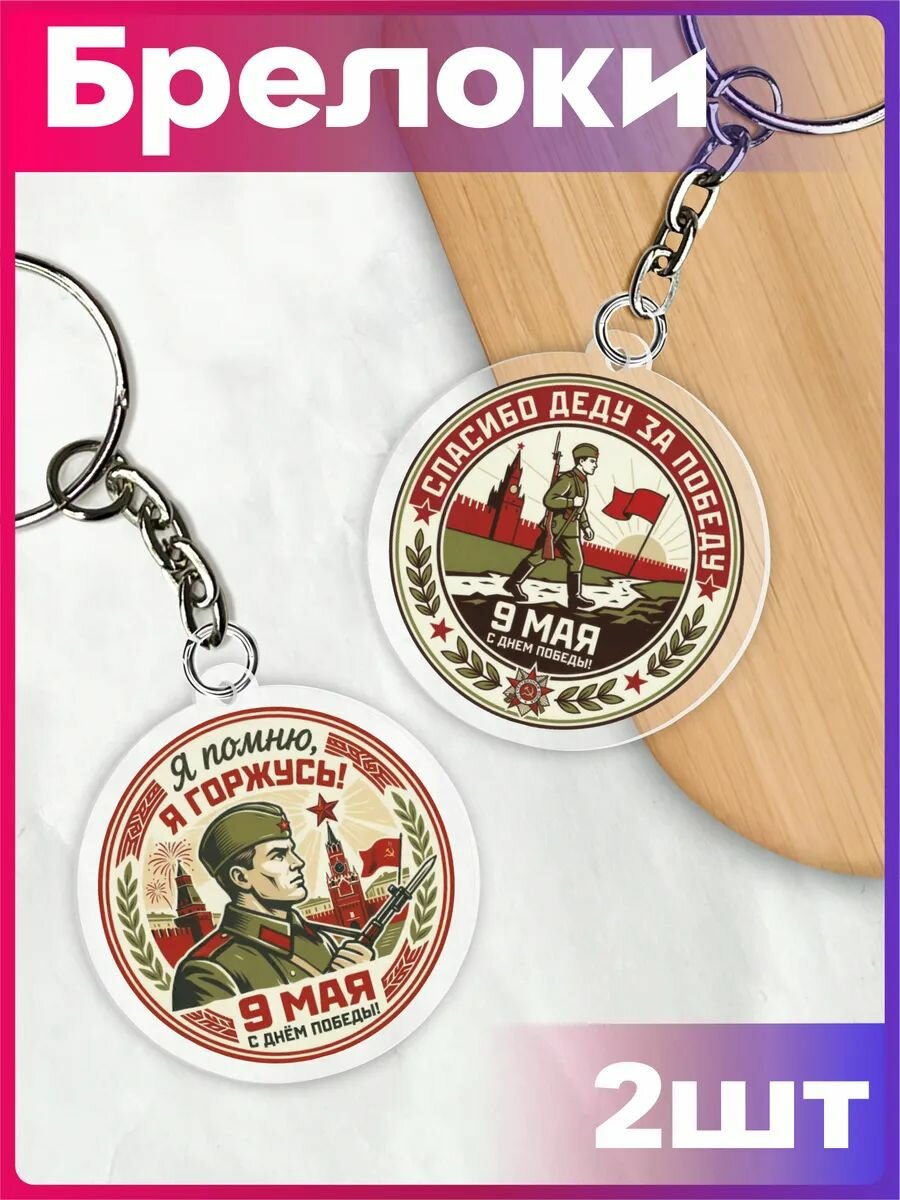 Брелок