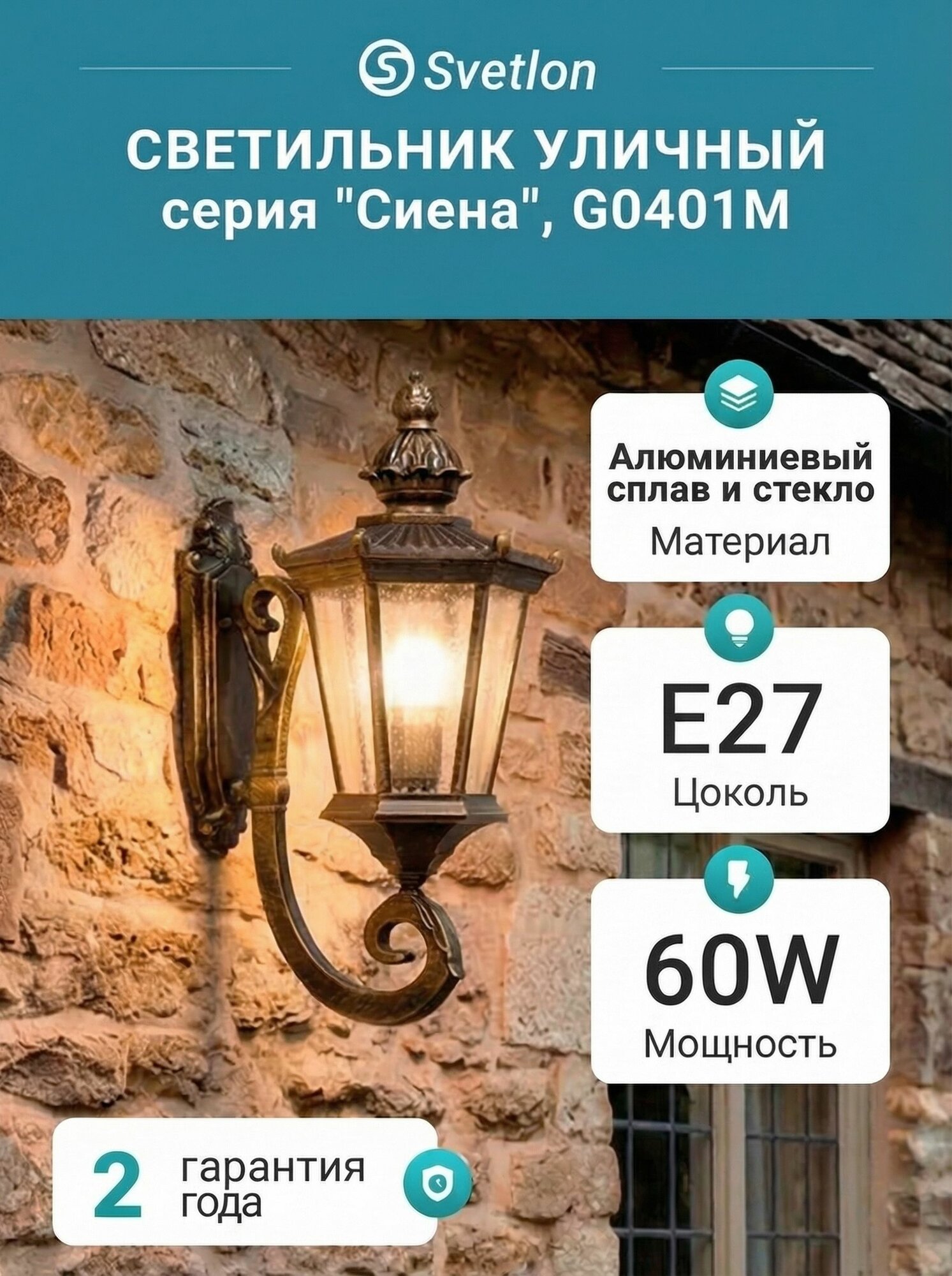 Настенный уличный светильник садовый Сиена G0401М