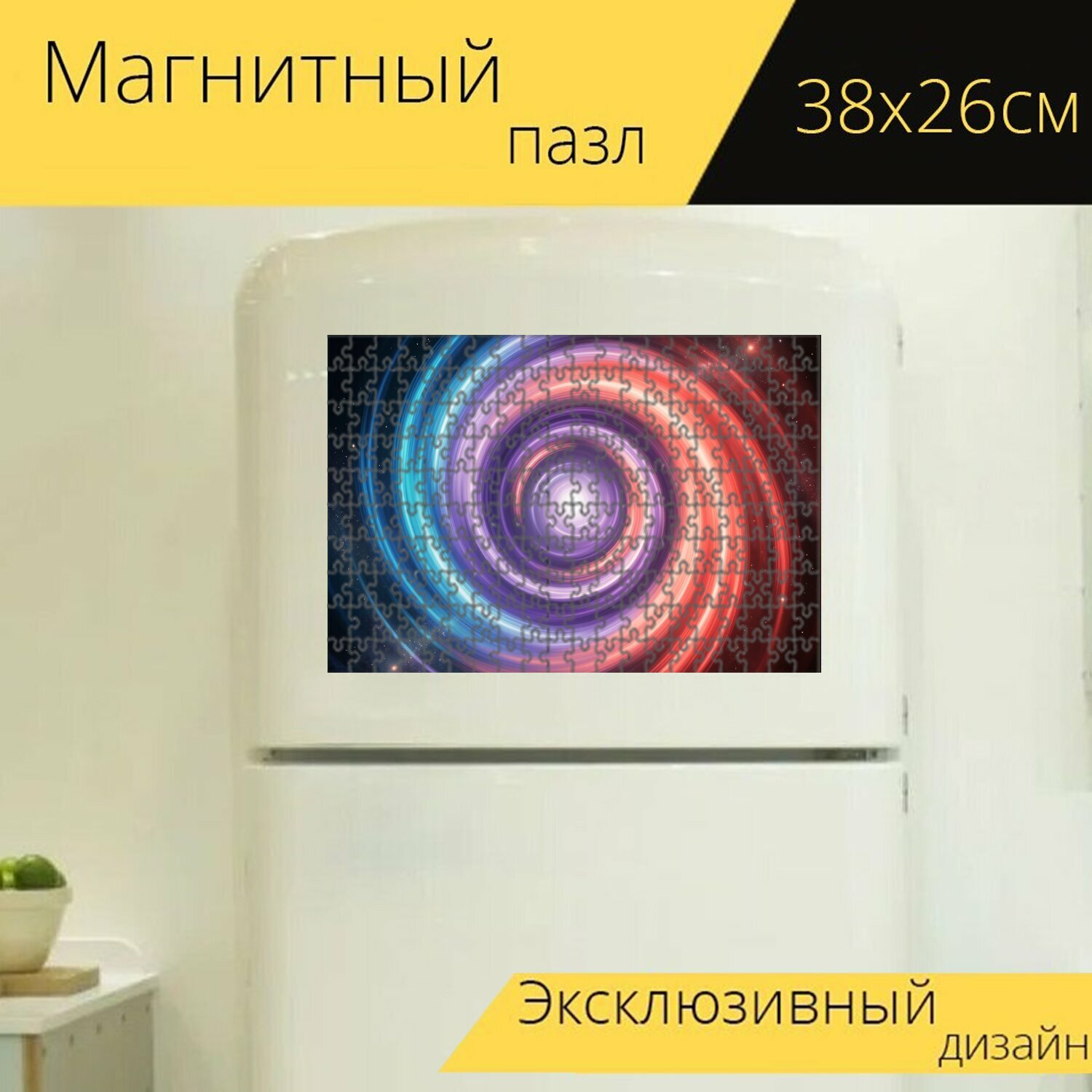 Магнитный пазл "Космическая спираль света. Абстрактная галактическая композиция с вихревыми световыми кольцами, неоновыми градиентами синего, фиолетового и." для интерьера, 38х26 см.