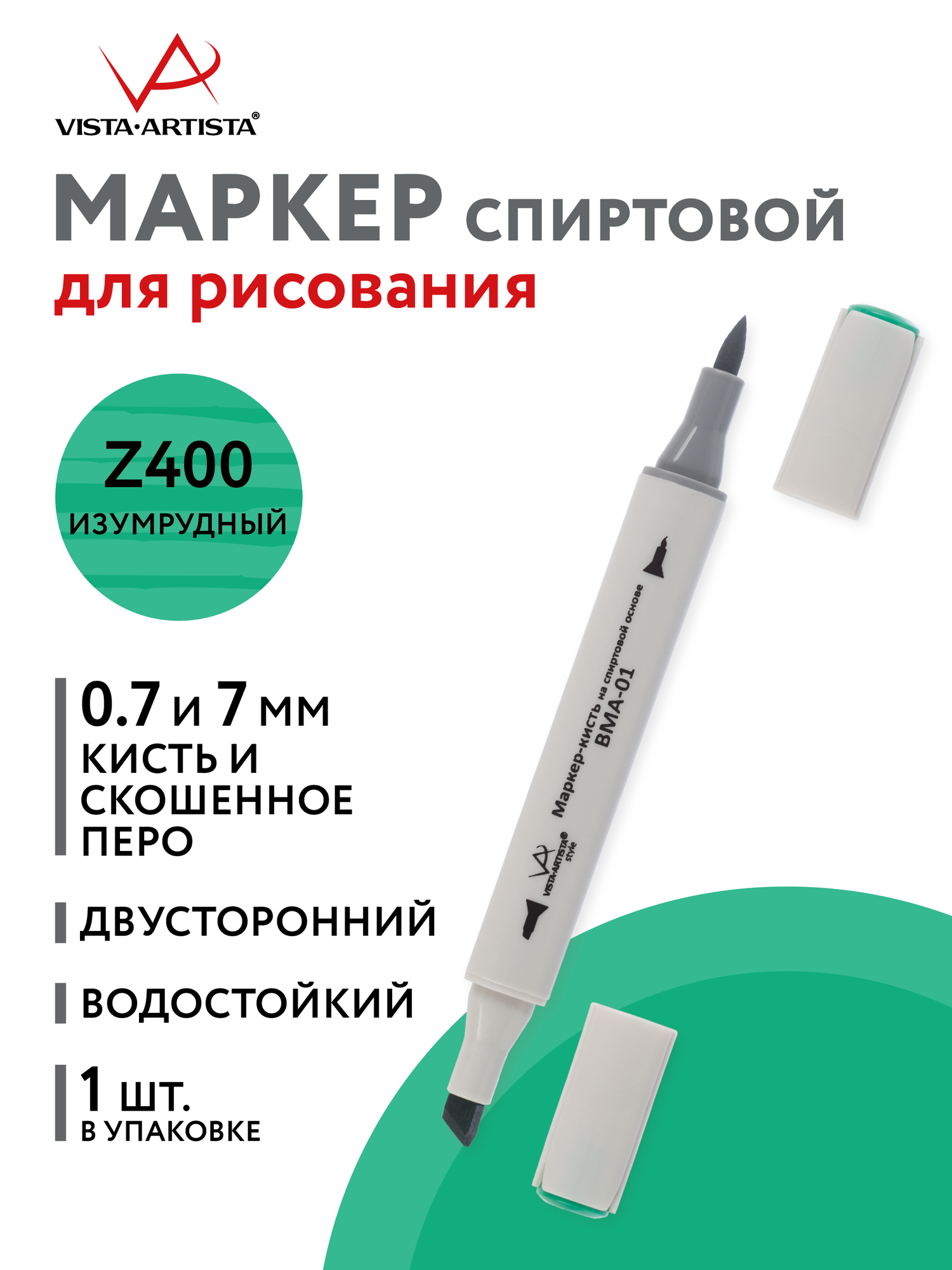 Маркер-кисть на спиртовой основе "VISTA-ARTISTA" Style BMA-01 0.7 мм - 7 мм кисть/перо скошенное 1 шт. Z400 изумрудный/Emerald Green
