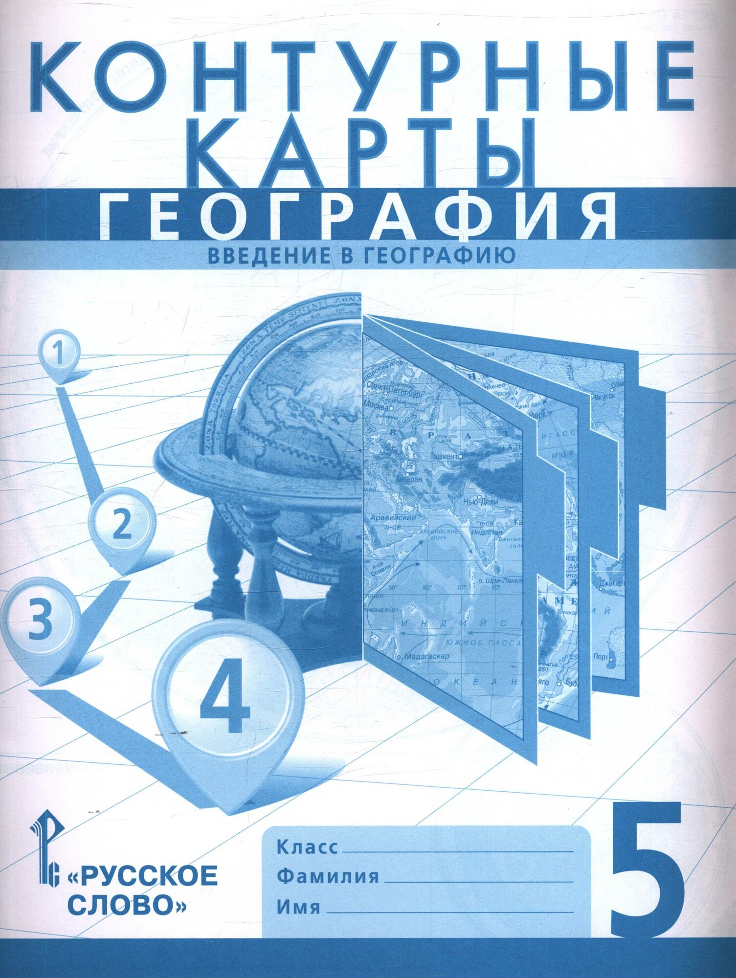 Контурные карты 5 класс География (Банников С. В, Домогацких Е. М.) (Инновационная школа) 2025