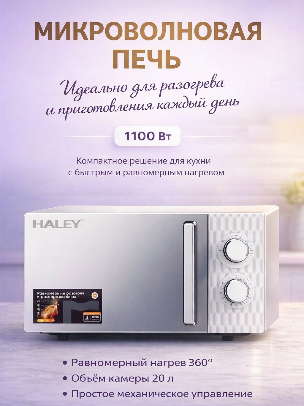 Микроволновая печь 1100 Вт