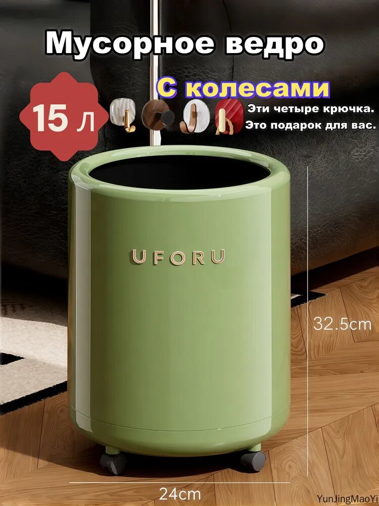 Мусорное ведро UFORU зеленого цвета 15 л круглое напольное с колесиками для кухни и ванной 1 шт