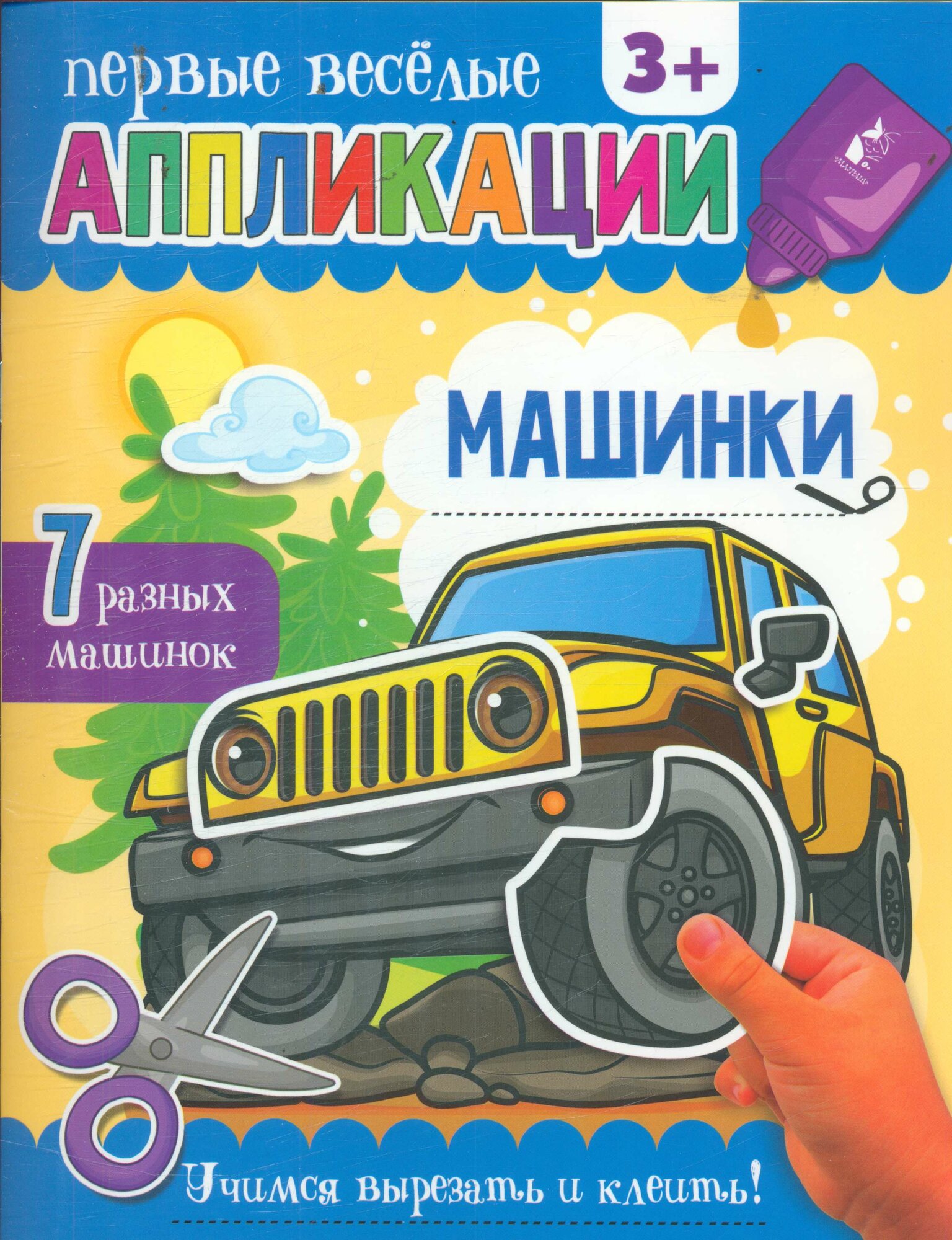 Машинки (.)