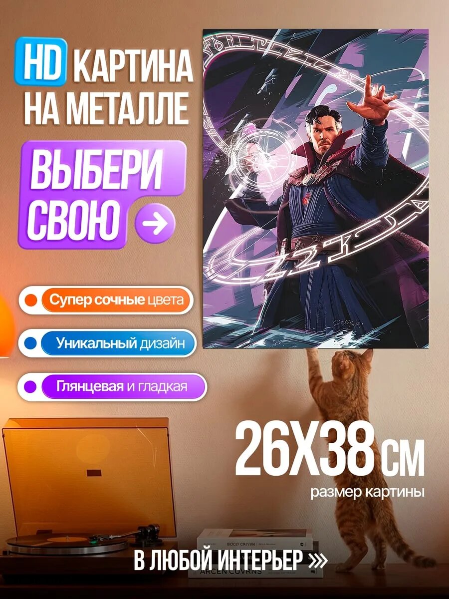 Картина на HD металле Доктор Стрэндж магия