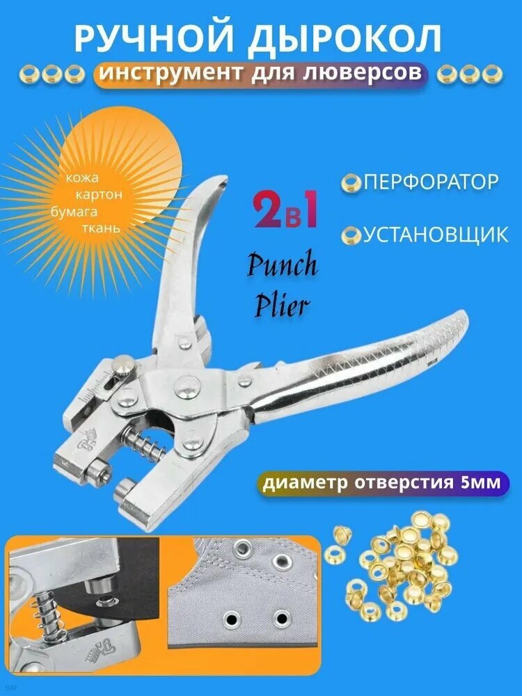 Люверсы с инструментом для установки , набор люверсов 5мм.