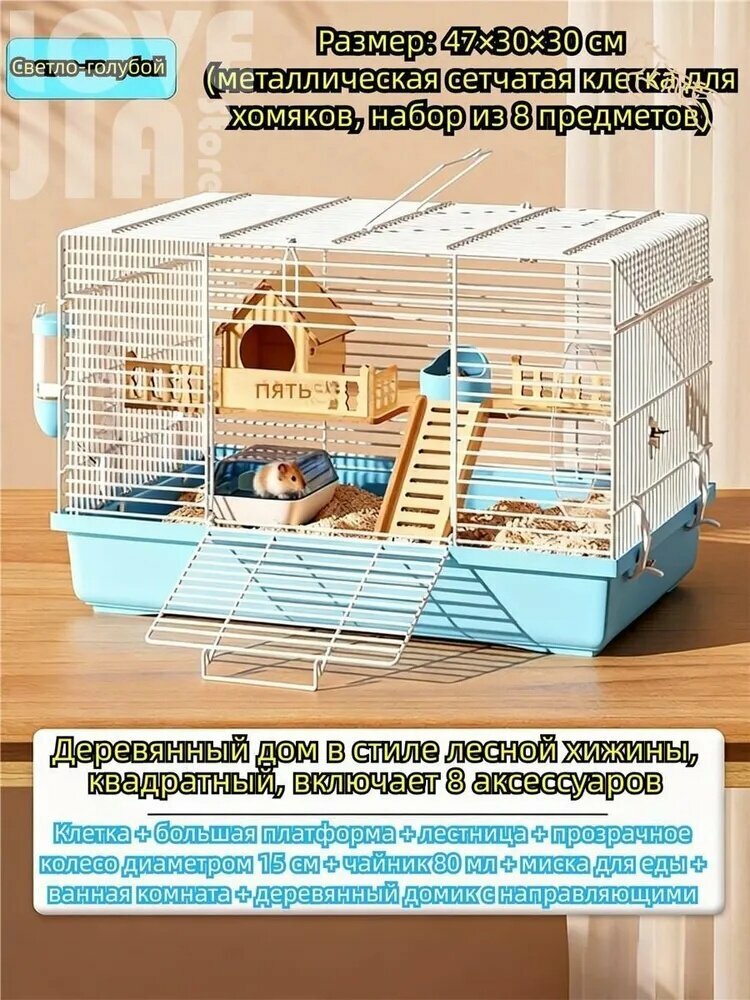 Клетка для хомяка большая удобный домик для джунгарского и сирийского хомяков, прочная клетка для грызунов с аксессуарами;47*30*30CM