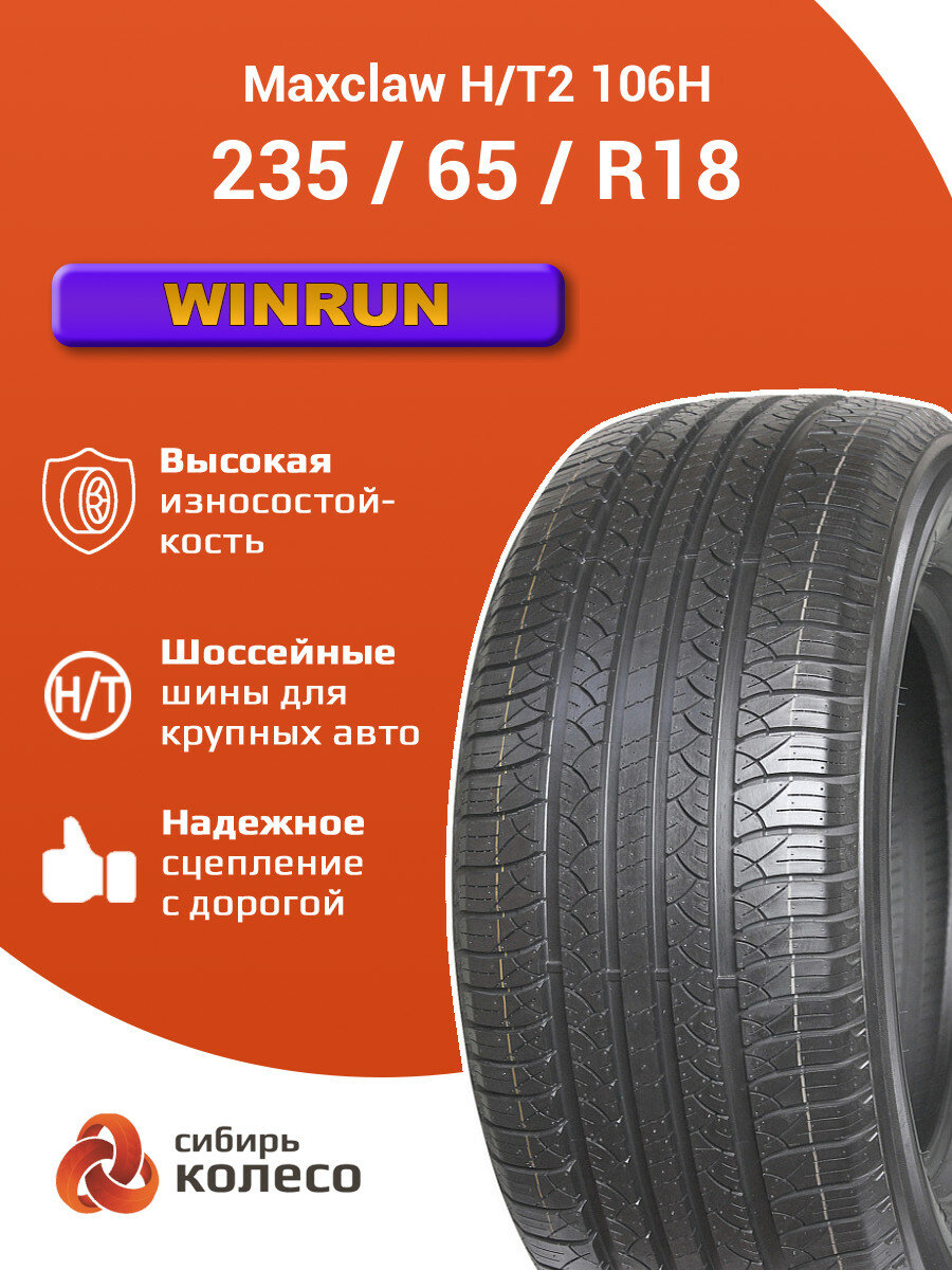235/65R18 Winrun Maxclaw H/T2 106H