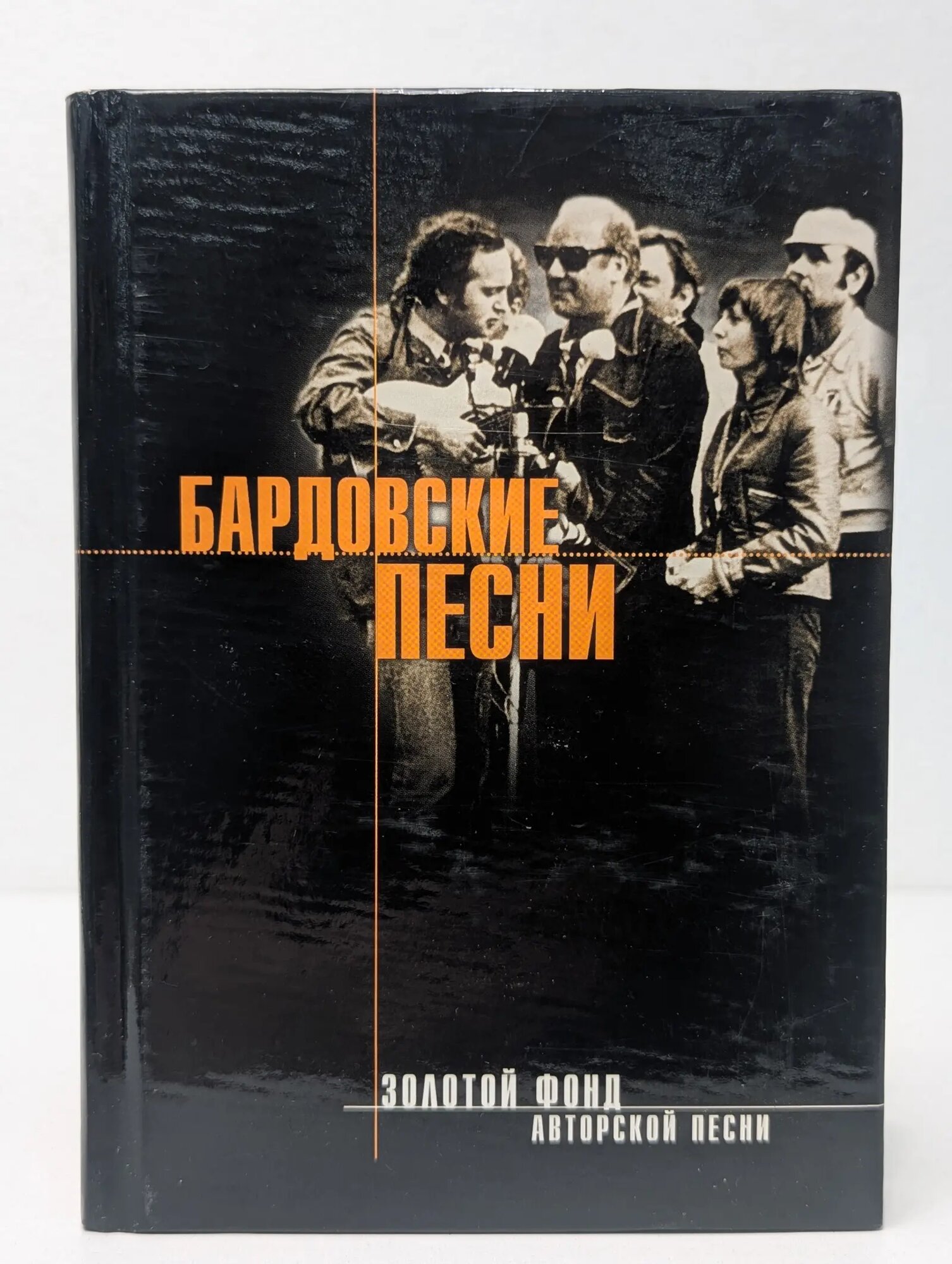 Бардовские песни Шипов Роллан Алексеевич (сост.) 2005