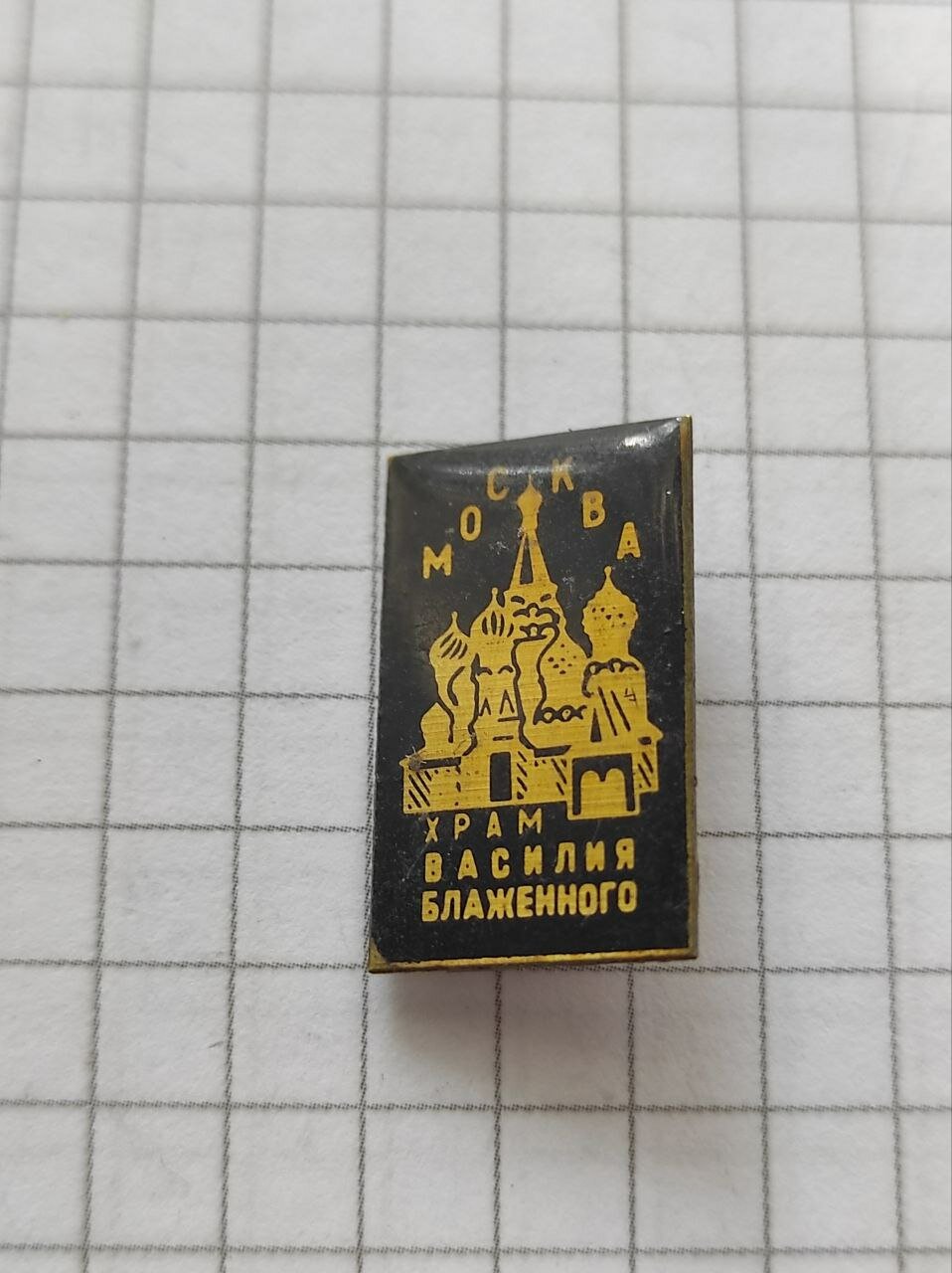 Значок "Москва - Храм Василия Блаженного"