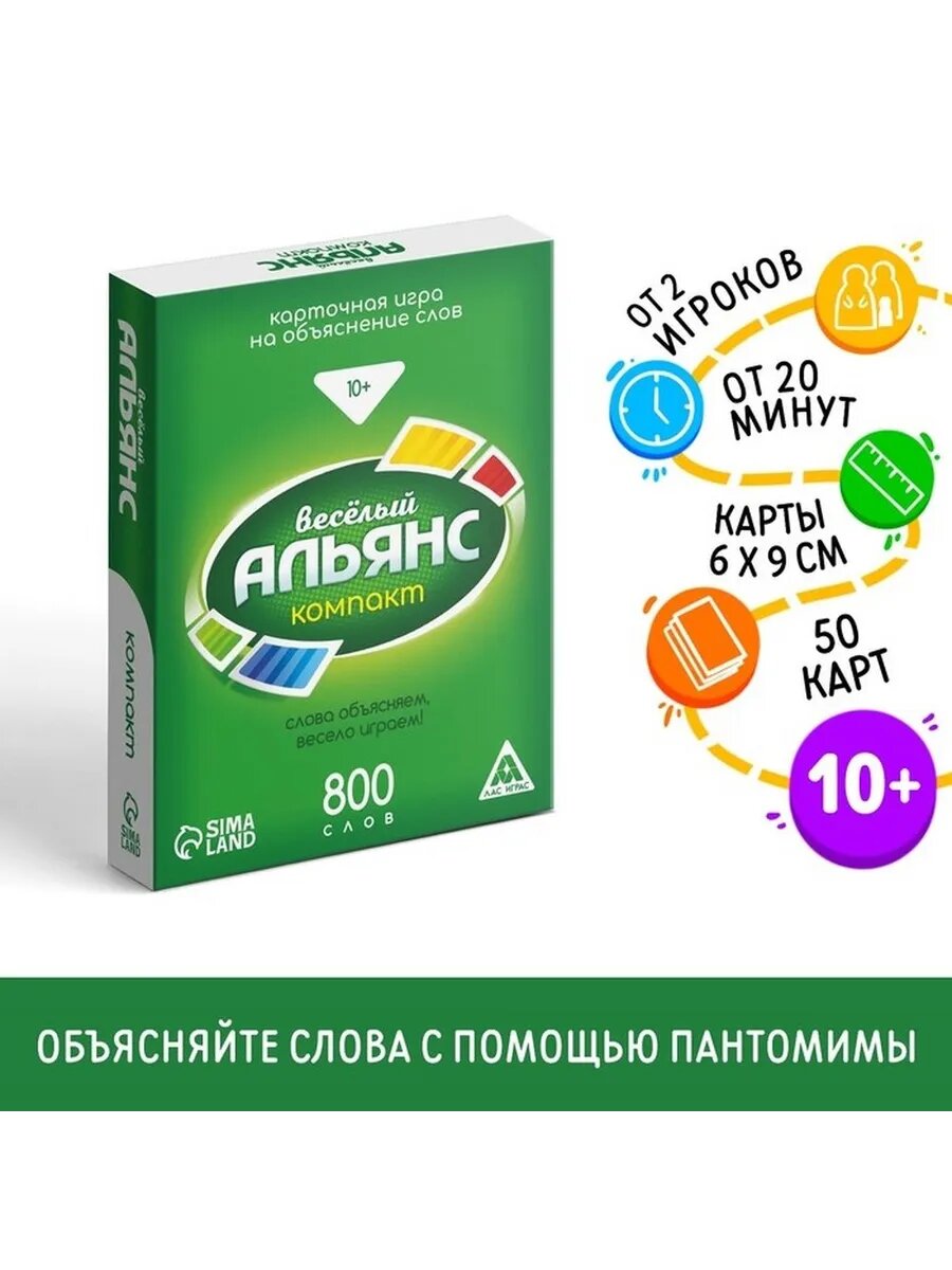 Весёлый альянс — семейная игра для объяснения слов