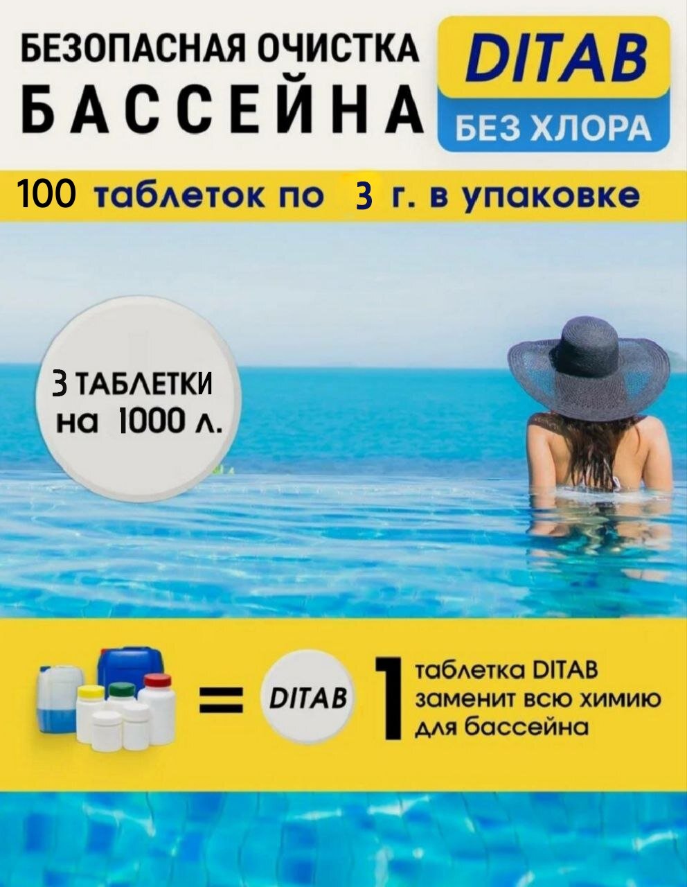 Таблетки для бассейна чистка бассейнов без вреда( 100 таблеток)