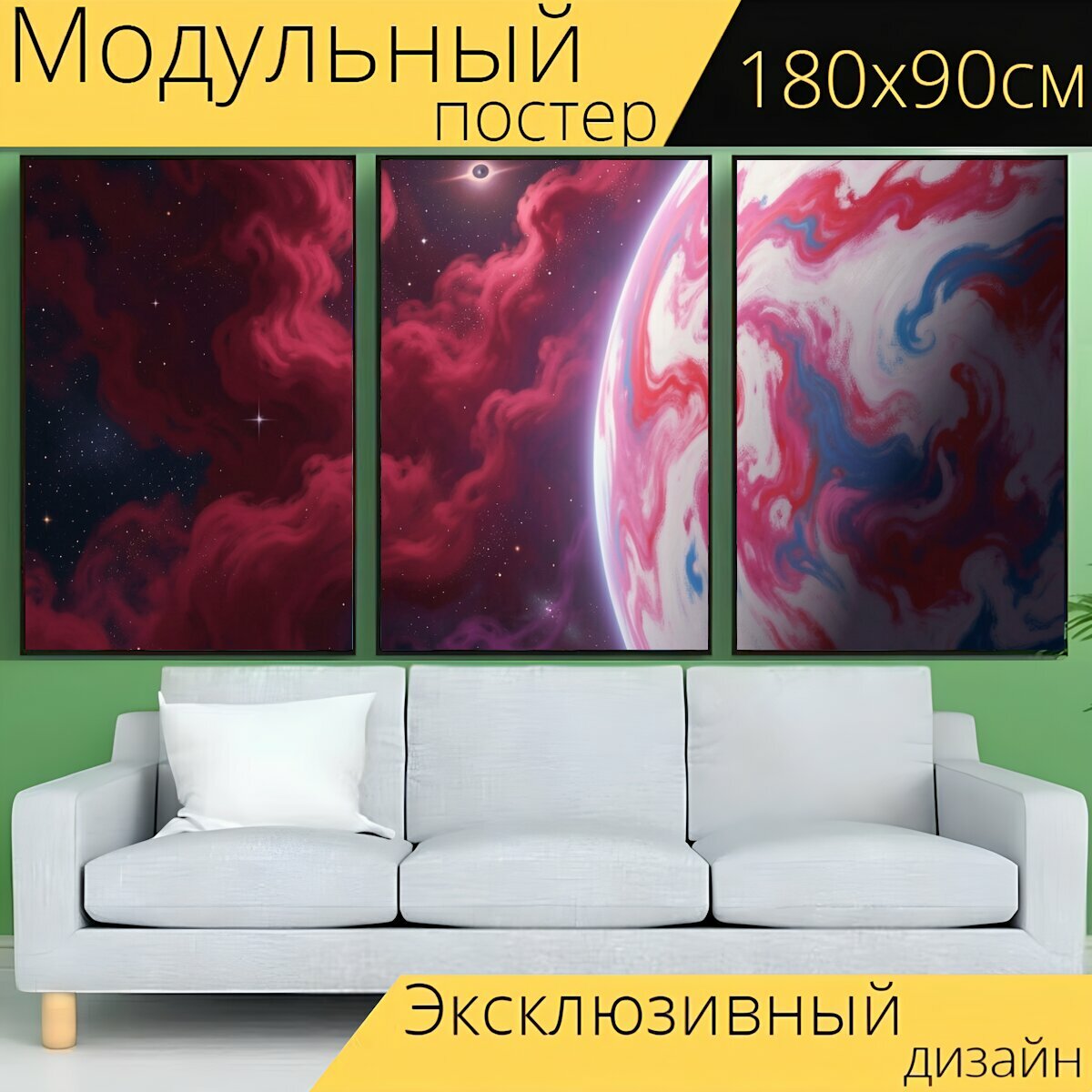 Модульный постер "Космическая планета в розовой туманности. Фантастический вид на бело-малиновый небесный шар с синими мраморными." 180 x 90 см. для интерьера на стену в тубусе