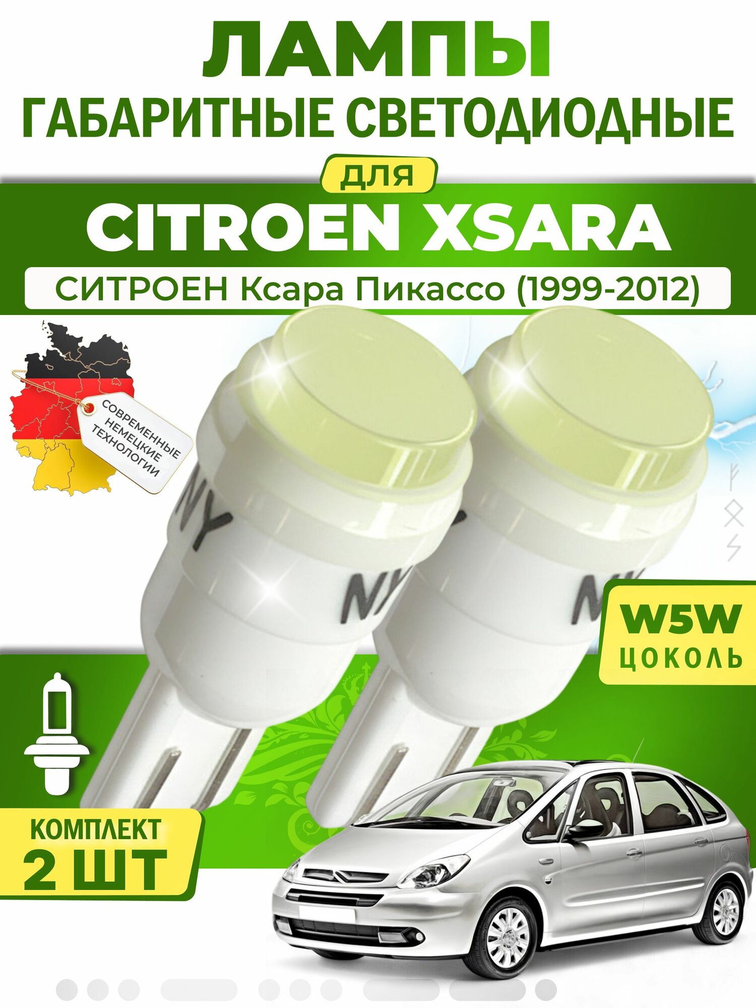 Лампы светодиодные габаритные для CITROEN XSARA PICASSO / ситроен Ксара Пикассо (1999-2012), W5W ( LED - белый свет 6000k ) (комплект 2шт)