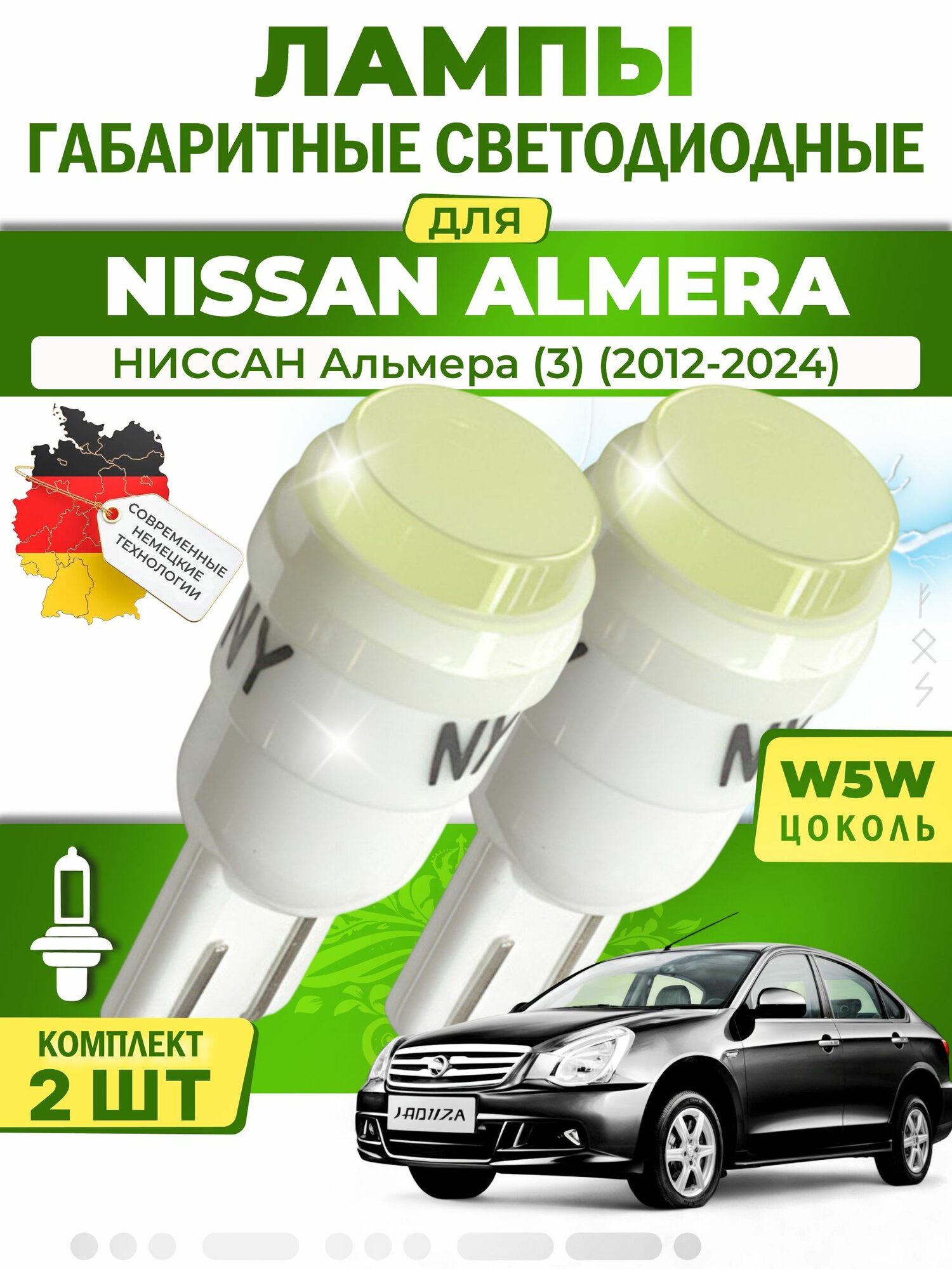 Лампы светодиодные габаритные для для NISSAN ALMERA III / ниссан Альмера (3) (2012-2024), W5W ( LED - белый свет 6000k ) (комплект 2шт)