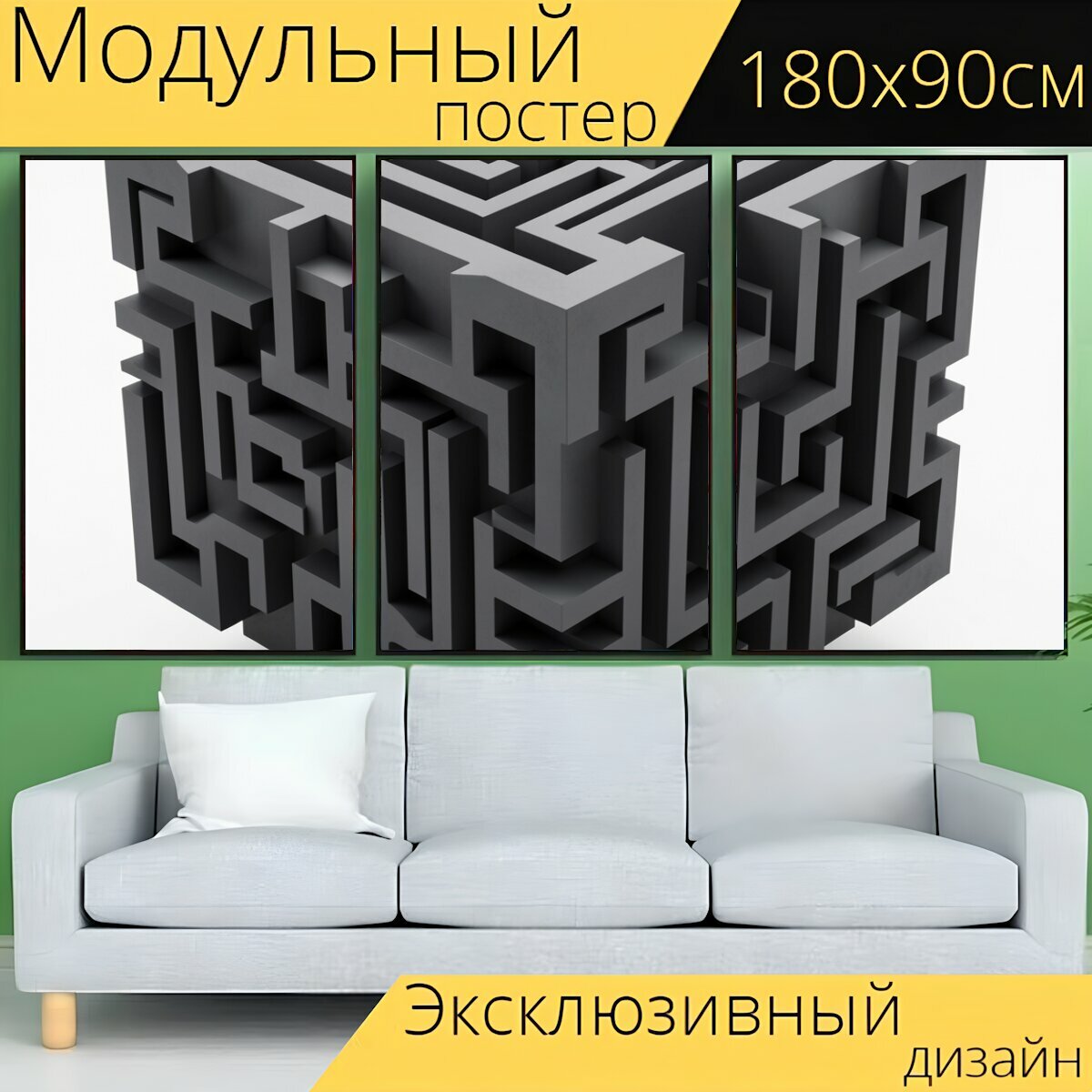 Модульный постер "Абстрактный кубический лабиринт. Геометрическая 3D композиция в виде тёмно-серого блока с запутанными ходами и." 180 x 90 см. для интерьера на стену в тубусе