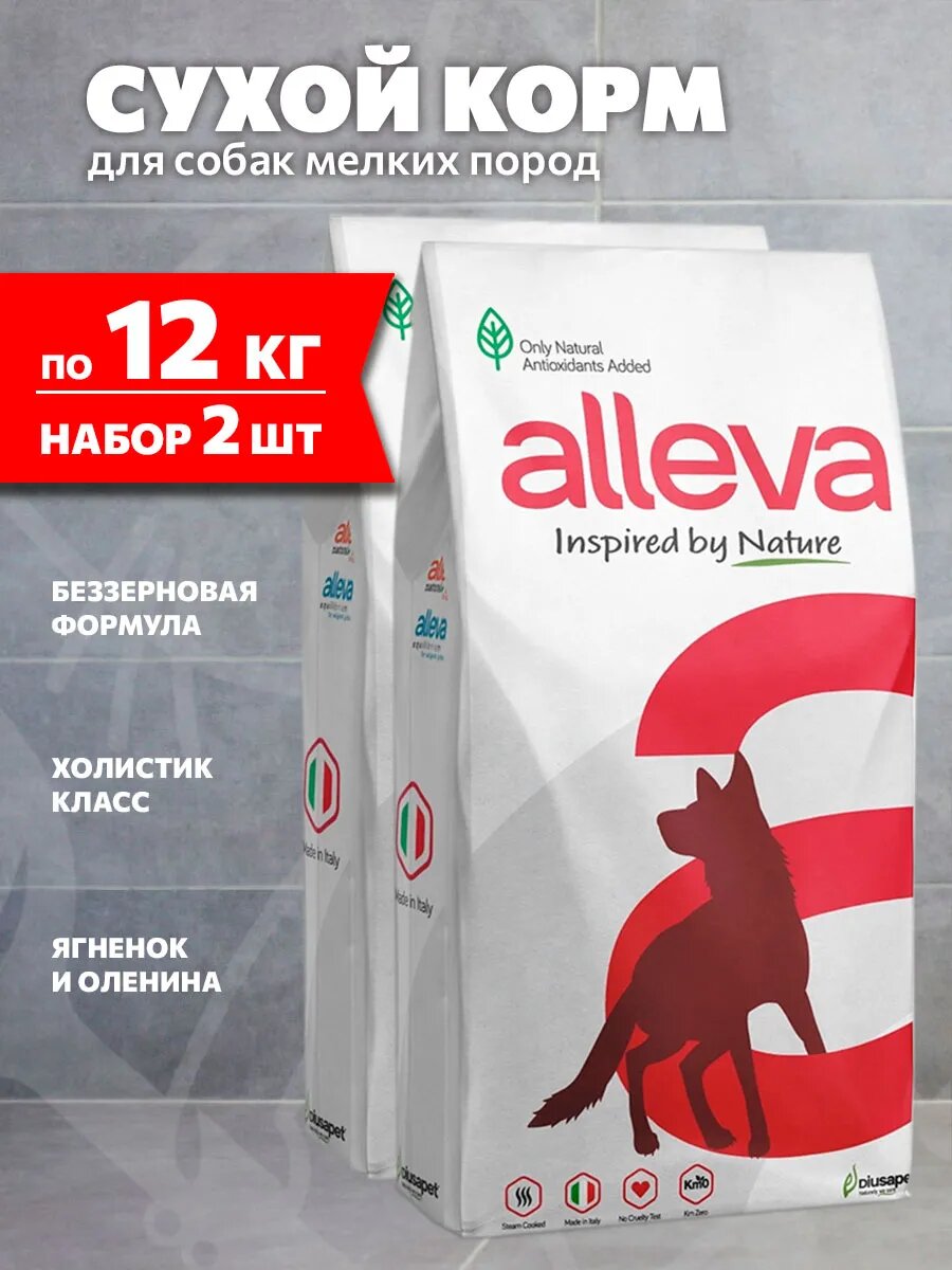 Корм сухой Alleva Holistic Adult Dog Mini Lamb & Venison беззерновой для взрослых собак мелких пород, ягненок, оленина, конопля, женьшень, 12 кг 2 шт