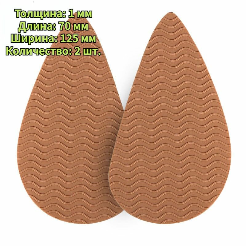 Силиконовые самоклеящиеся накладки для защиты подошвы обуви — новые, пара стелек, размеры 6,7×9,3 и 7,5×12,5 см