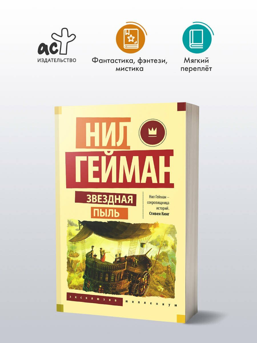 Звездная пыль — фото 1