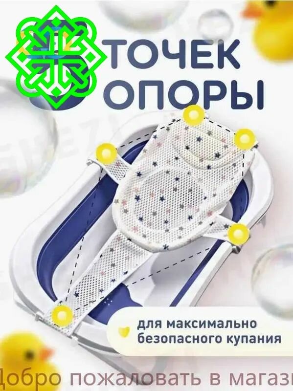Гамак для купания новорожденных MELL — мягкая горка с креплениями для ванночки, поддержка при мытье малыша дома