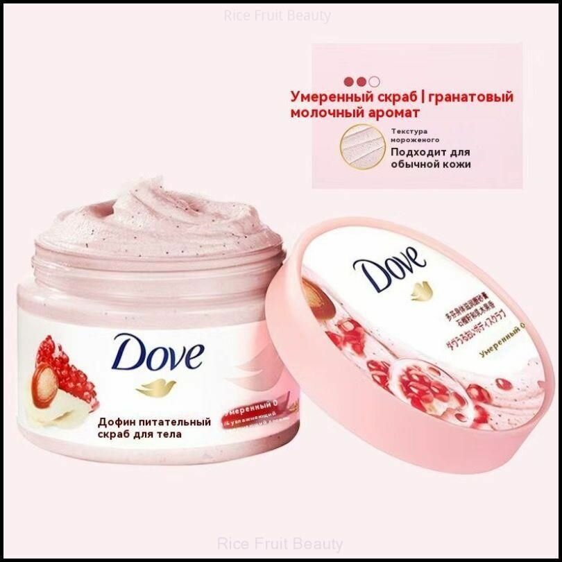 Dove Серия скрабов для тела, отшелушивающий + питательный/Аромат граната-280ml