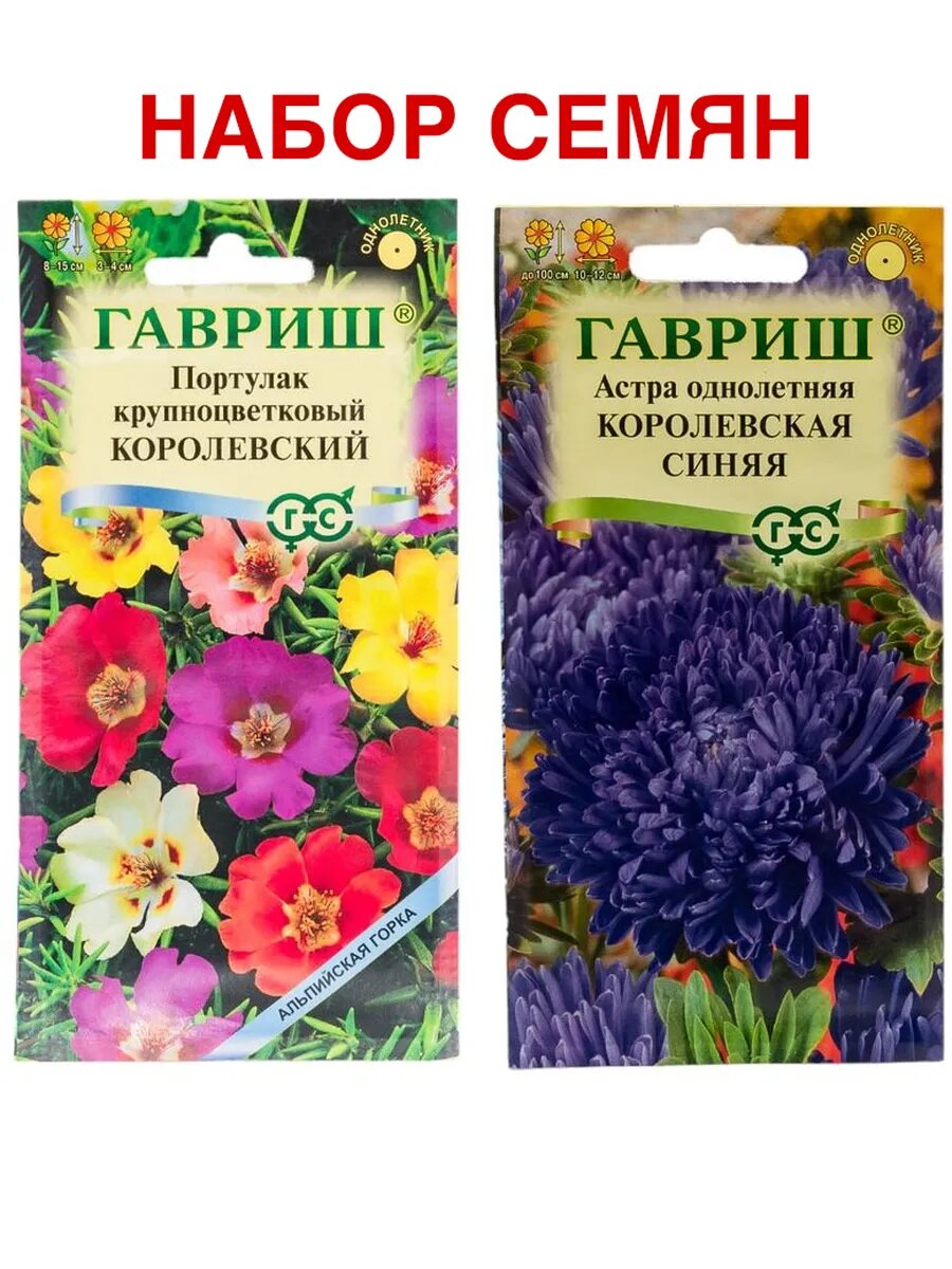 Набор семян Портулак Королевской 0.1г и астра Королевская синяя 0.3г
