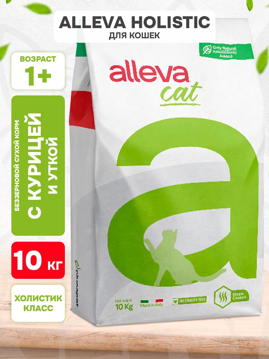 Корм сухой Alleva Holistic Adult & Sterilized Cat Chicken & Duck беззерновой для взрослых кошек, курица, утка, алоэ вера, женьшень, 10 кг